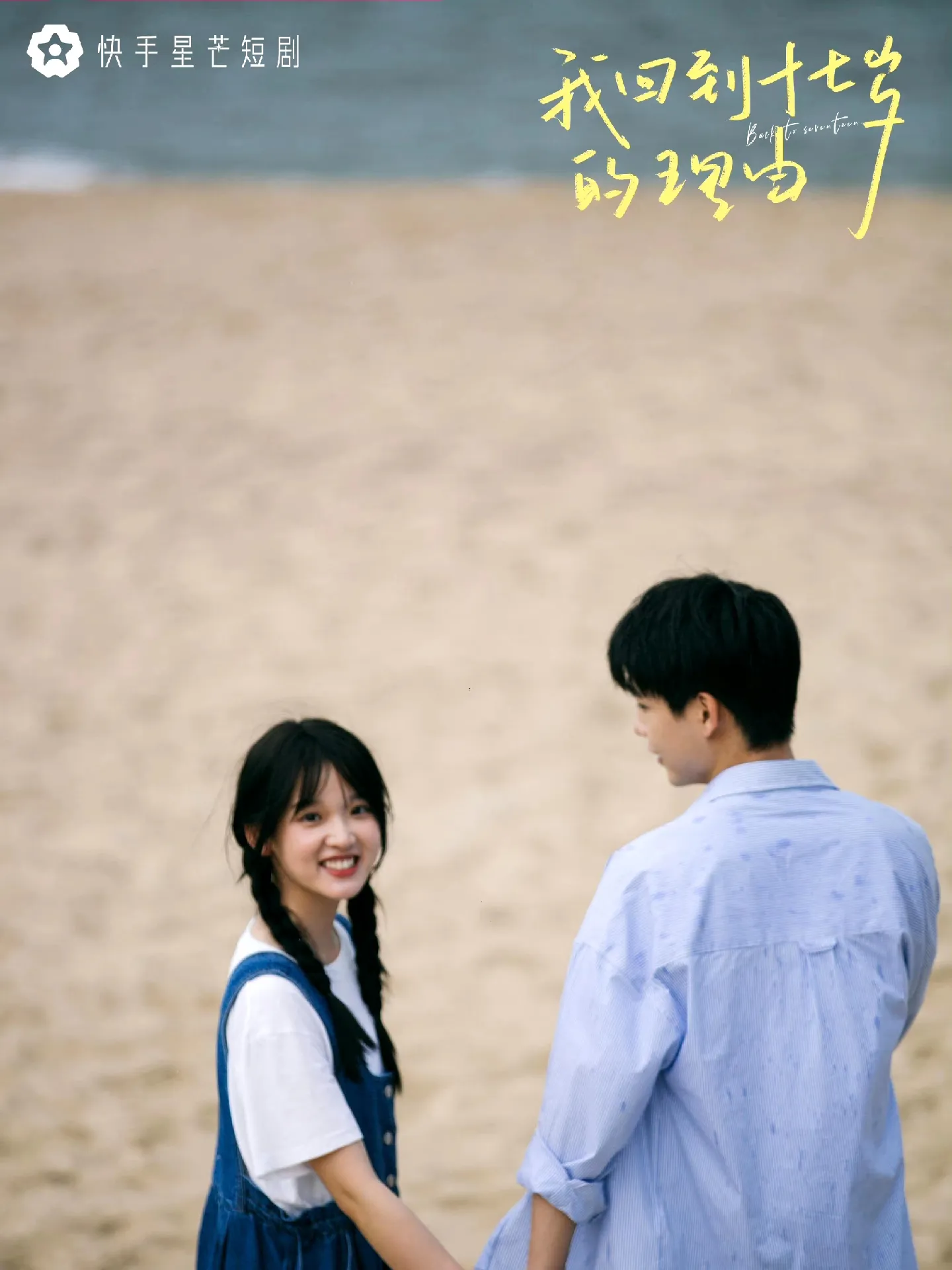 รีวิว Back to seventeen มินิซีรีส์แค่ตอนละ 5 นาที | แกลเลอรีที่โพสต์โดย ...