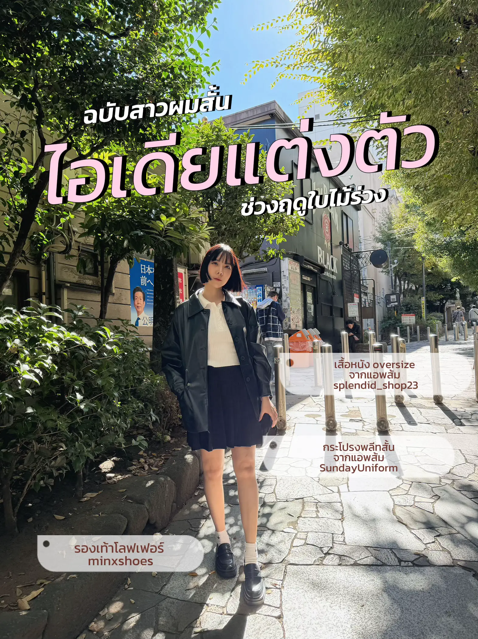 🍁ไอเดียแต่งตัวไปเที่ยวญี่ปุ่นช่วงใบไม้ร่วง🍂 | แกลเลอรีที่โพสต์โดย Mimidayo | Lemon8