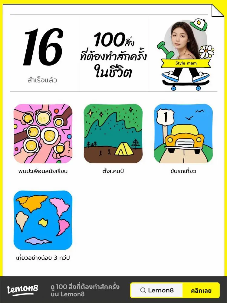100 สิ่งที่ต้องทำในชีวิต ? | แกลเลอรีที่โพสต์โดย Style mam | Lemon8