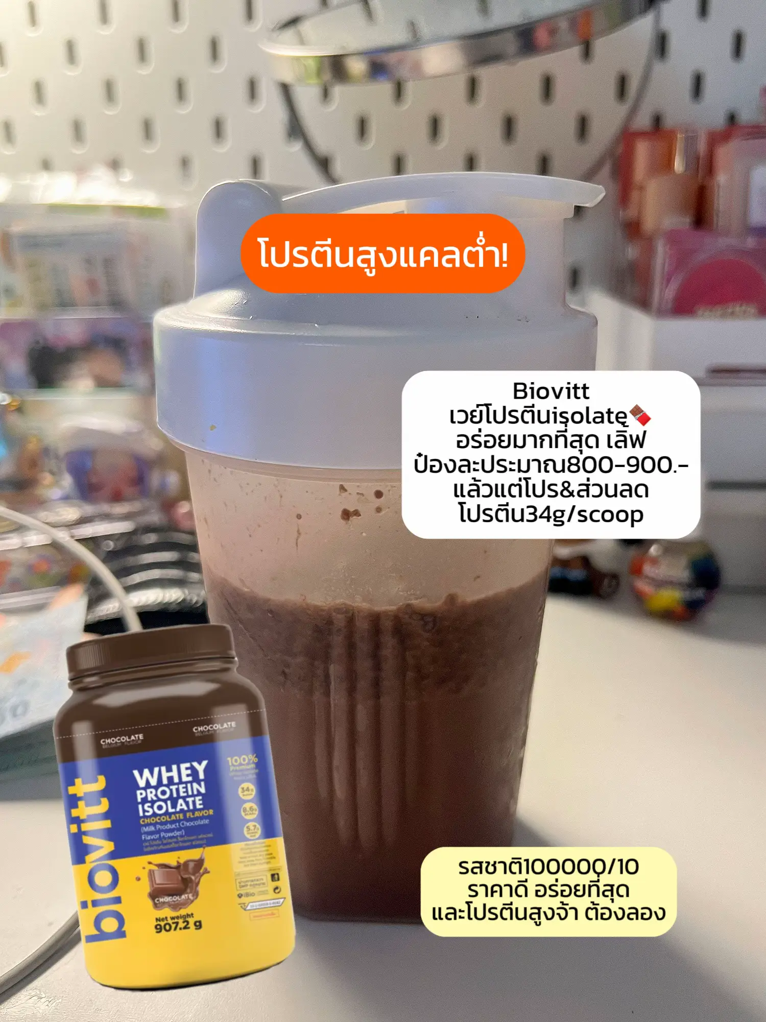 ให้คะแนนโปรตีน🍫🥛 ซื้ออันไหนดี ?! | แกลเลอรีที่โพสต์โดย roployro🍮 | Lemon8