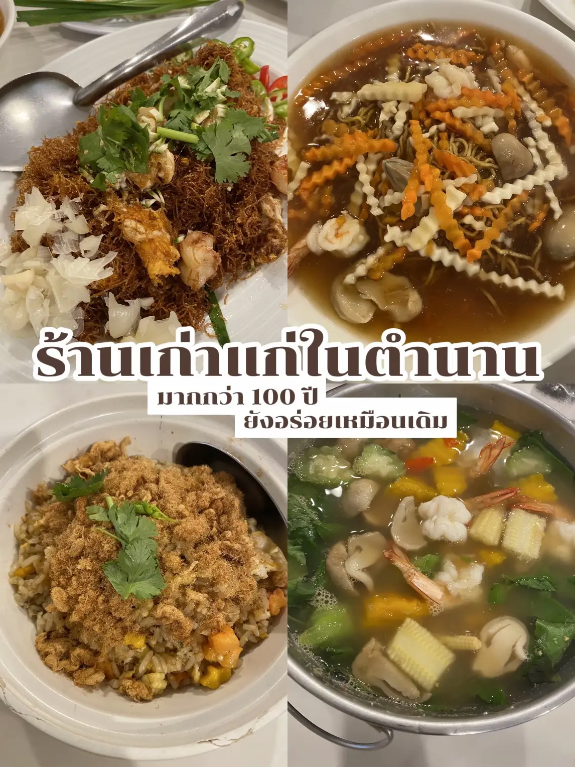 ร้าน เต็กเฮง หมี่กรอบจีนหลี สมัย ร.5 ร้านเก่าแก่มากกว่า 100 ปี | แกลเลอ ...