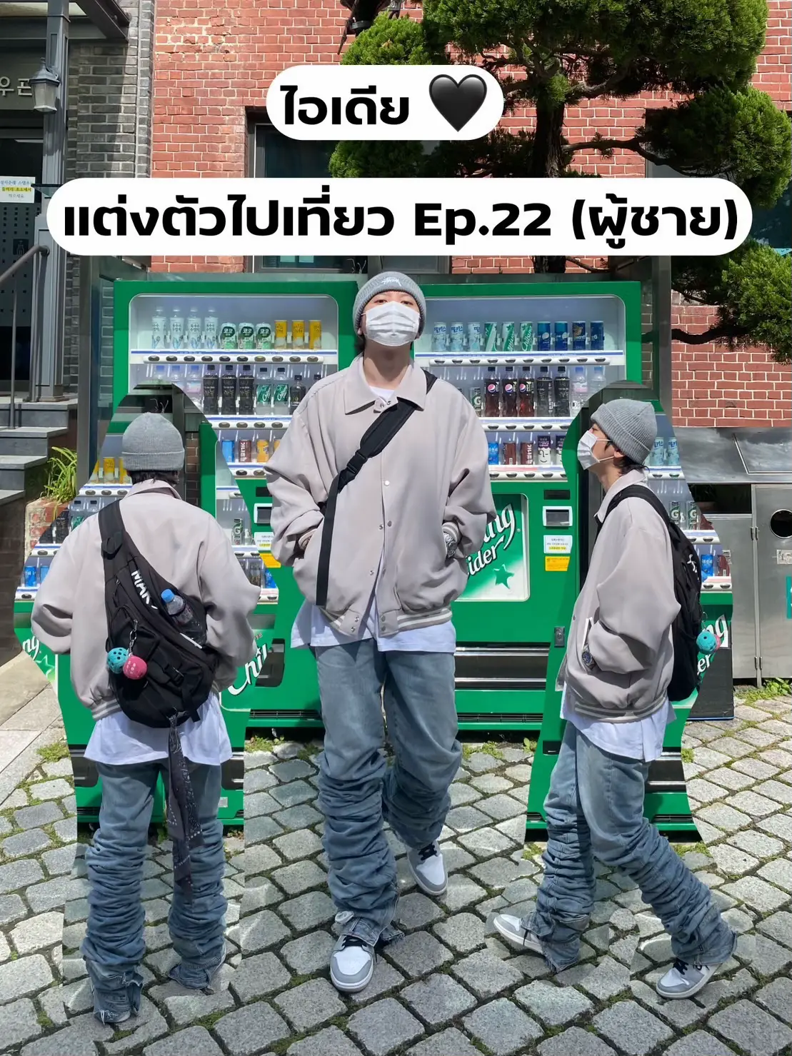 ไอเดียแต่งตัวไปเที่ยว Ep.22 (ผู้ชาย)🖤 | แกลเลอรีที่โพสต์โดย Darrick Yee | Lemon8