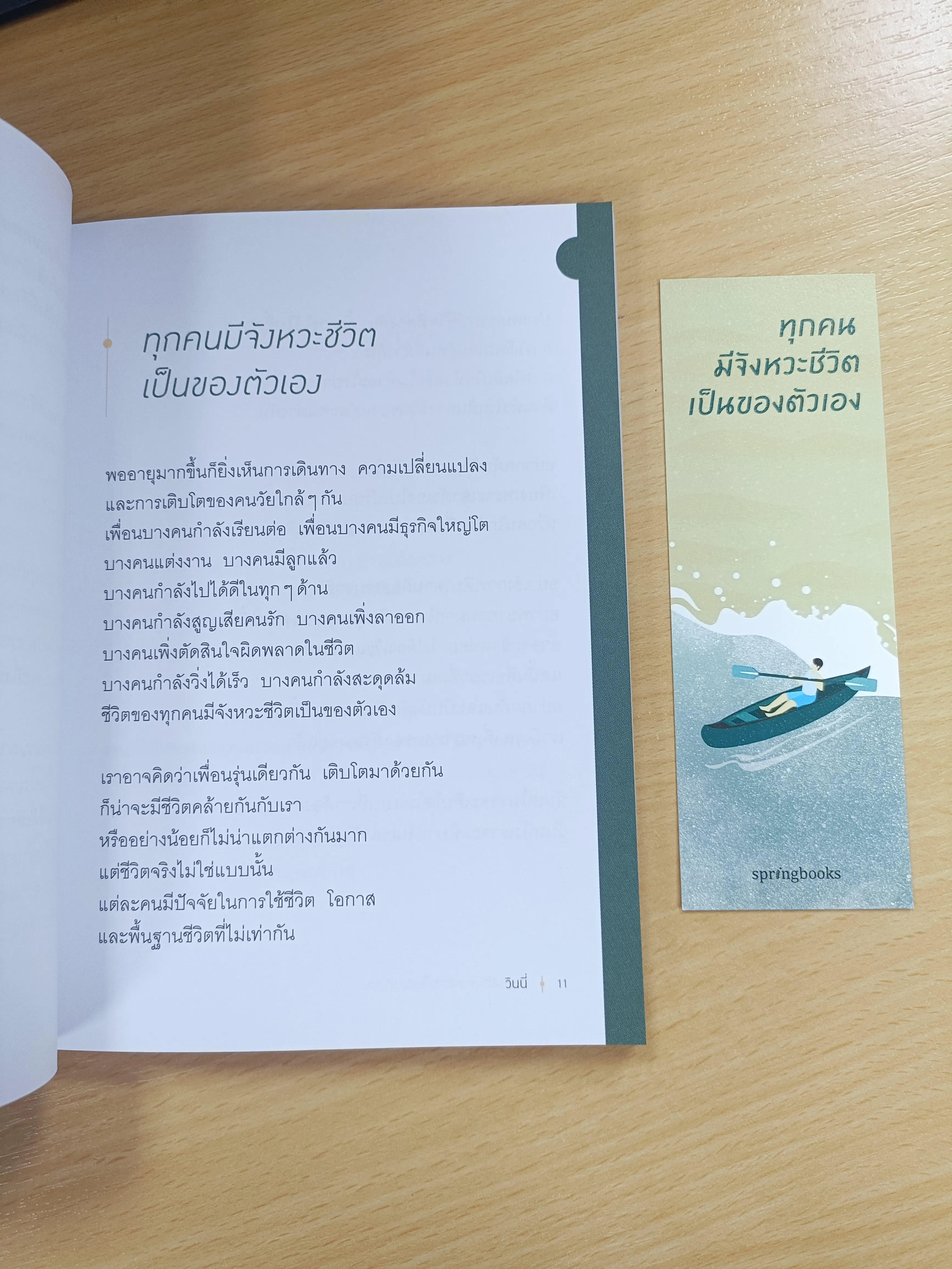 ทุกคนมีจังหวะชีวิตเป็นของตัวเอง | แกลเลอรีที่โพสต์โดย Read Ma Lao | Lemon8