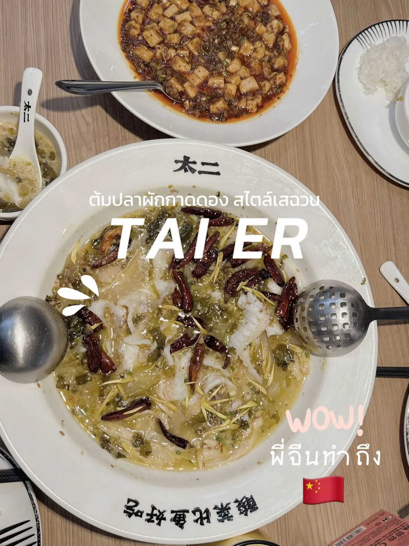 TAI ER(ไท่เออร์) @CTW | วิดีโอที่เผยแพร่โดย Naniii | Lemon8