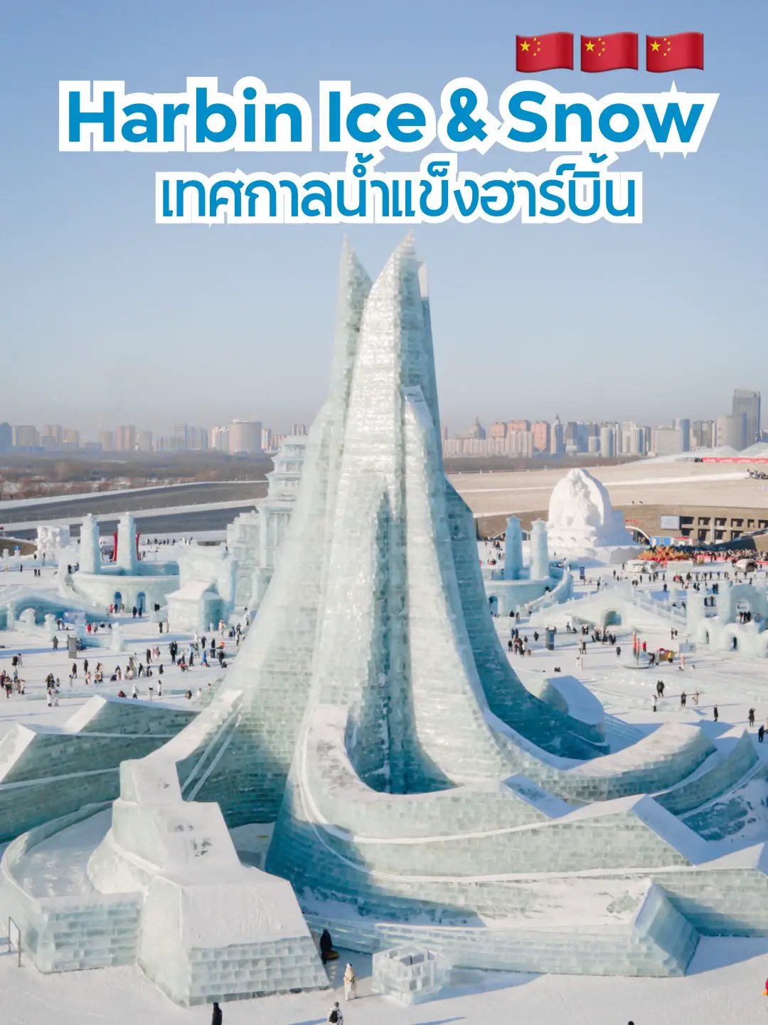 Harbin Ice and Snow World 2024 China | Video published by TravelholicBlog | Lemon8