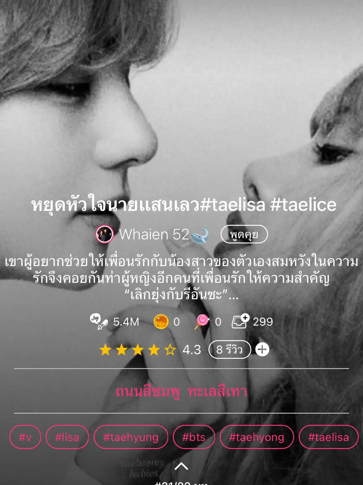 ป้ายยานิยาย taelice แนวตับพังพระเอกร้ายๆ | แกลเลอรีที่โพสต์โดย Suga D | Lemon8