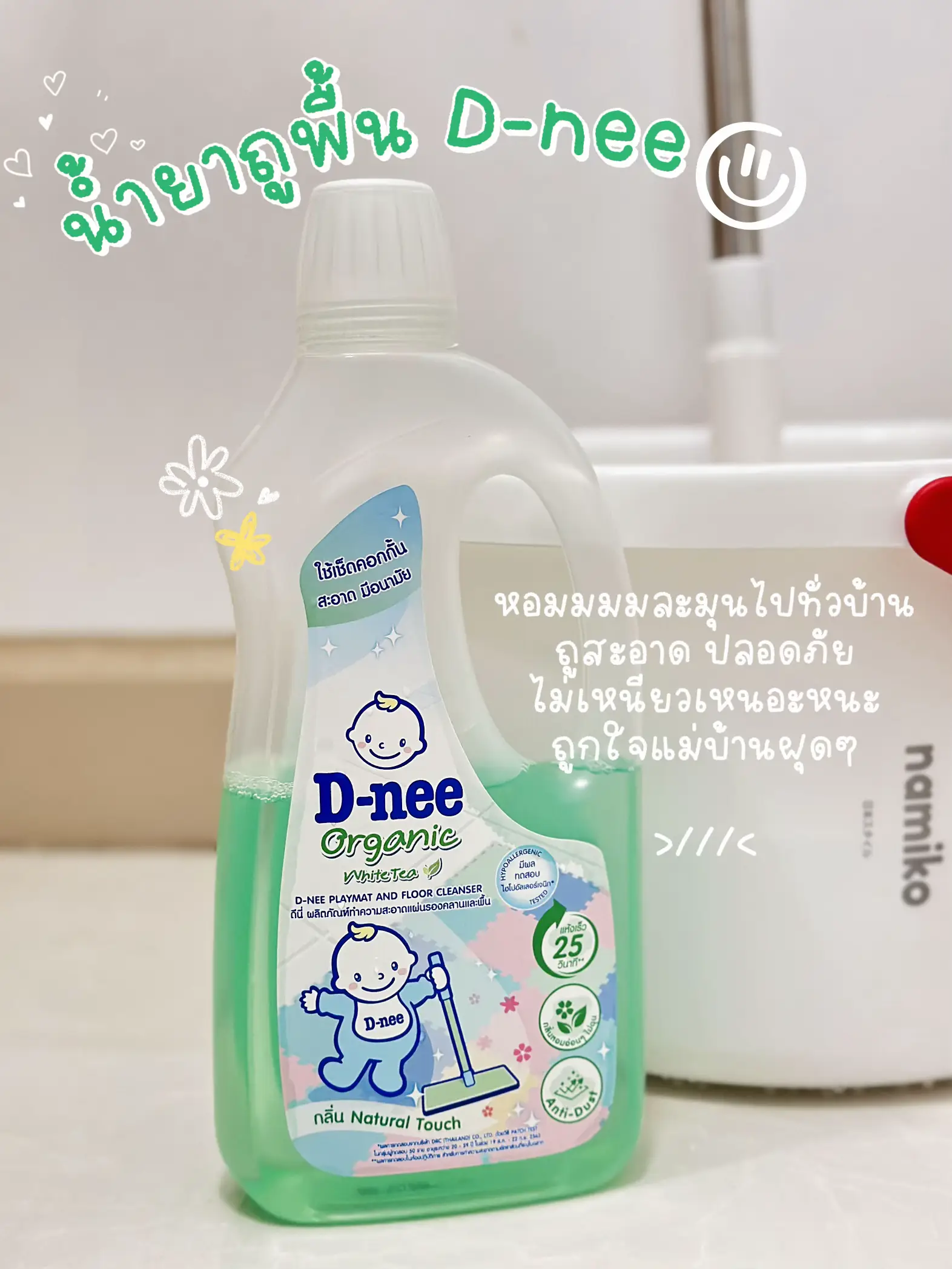 น้ำยาถูพื้น D-nee.🫶🏻💚 | แกลเลอรีที่โพสต์โดย Pawaiice.🌷 | Lemon8