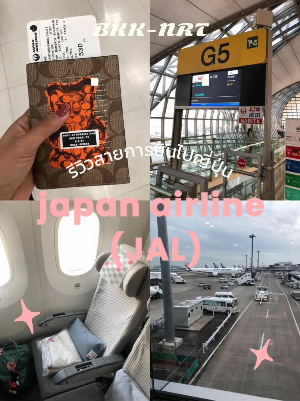 🛫💺สายการบิน japan airline (JAL) 🇯🇵🎎 | แกลเลอรีที่โพสต์โดย Faniiex ...