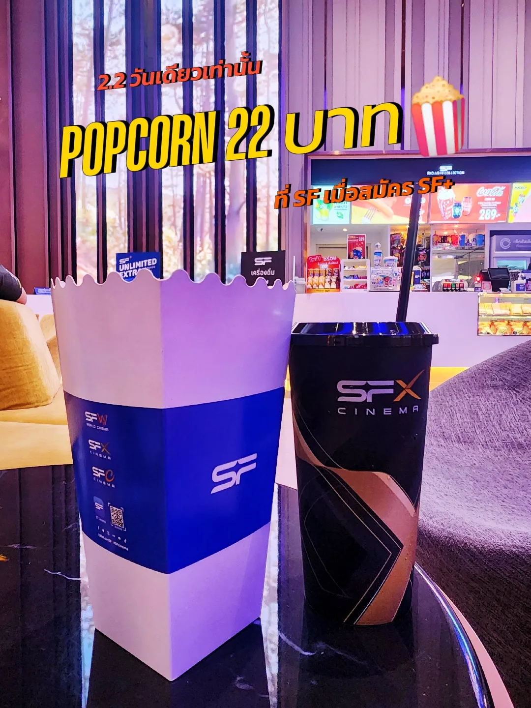 POPCORN 22 Baht🍿 | Gallery posted by 🌈Nu • Fahfifa | Lemon8