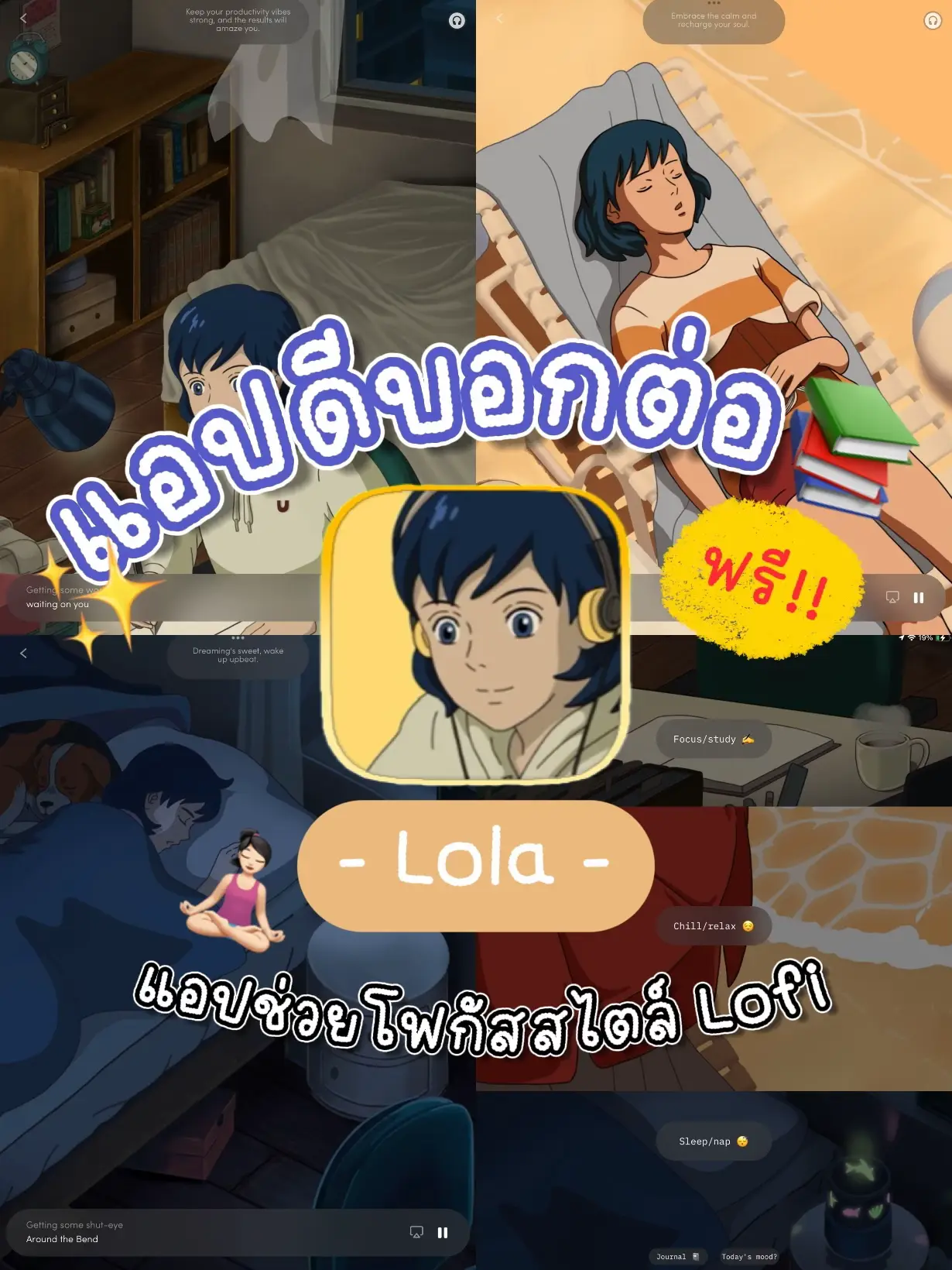 Lola แอปจับเวลาโฟกัสพร้อมเพลง Lofi ชิล🎧 | แกลเลอรีที่โพสต์โดย Muffin.an🦊 | Lemon8