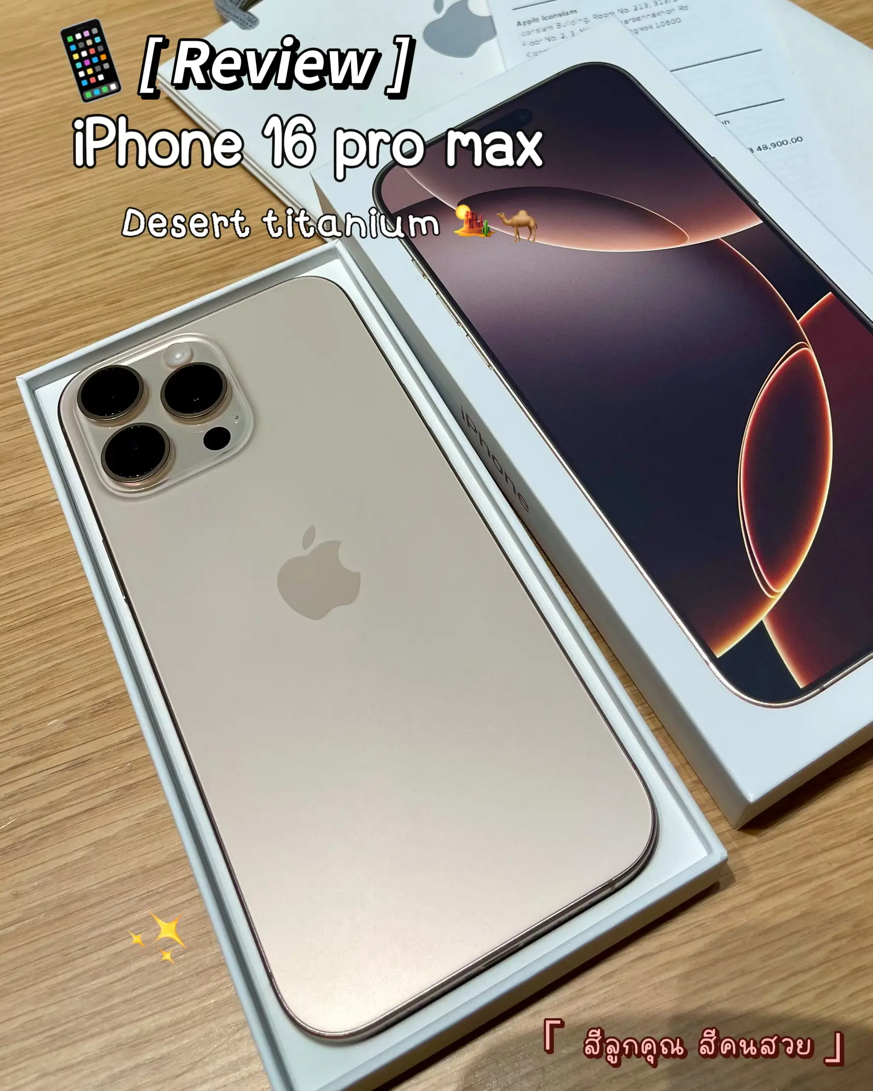 สีจริงแบบ On Hand กับ iPhone 16 Pro/ProMax | แกลเลอรีที่โพสต์โดย ...