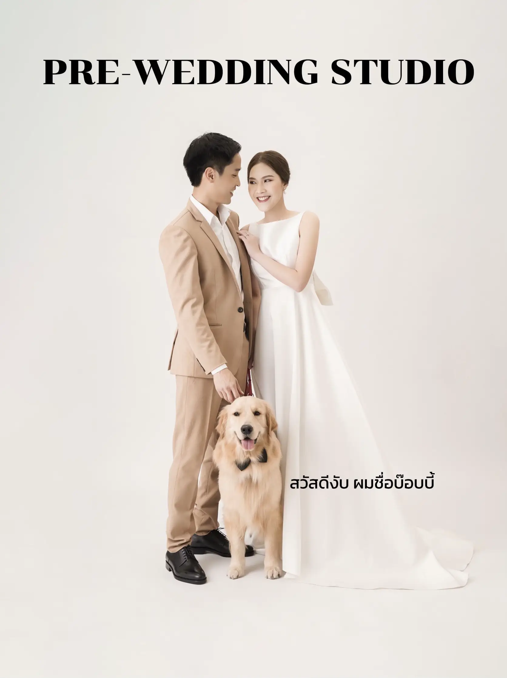 ถ่ายรูปพรีเวดดิ้งกับน้องหมา | แกลเลอรีที่โพสต์โดย ployy | Lemon8