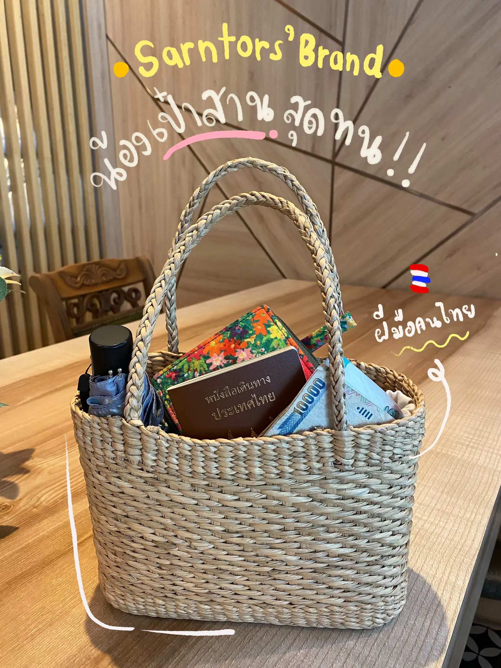 🪴🧺กระเป๋าสานต้นกก ฝีมือคนไทย - Santor.Thailand | แกลเลอรีที่โพสต์โดย ด็ ...