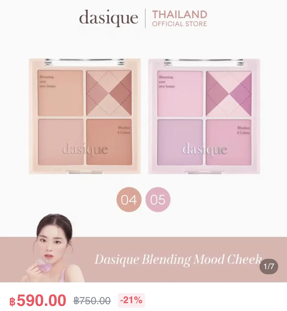 รีบช้อปด่วน! Dasique มีขายในไทยแล้วววว ราคาดีมาก | แกลเลอรีที่โพสต์โดย Forthsarin | Lemon8