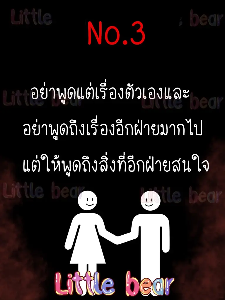 จิตวิทยาการพูด ‼️👀 | แกลเลอรีที่โพสต์โดย Little bear | Lemon8