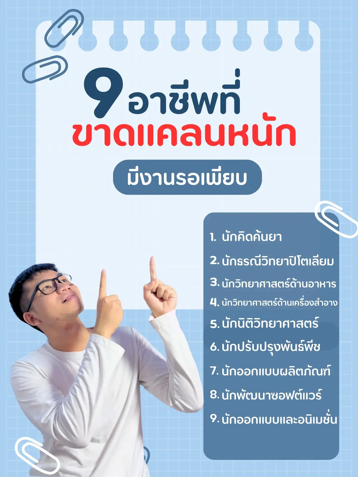 9 อาชีพที่ขาดแคลนหนัก มีงานรอเพียบ🔥 | แกลเลอรีที่โพสต์โดย นักเดฟ - NakDev | Lemon8