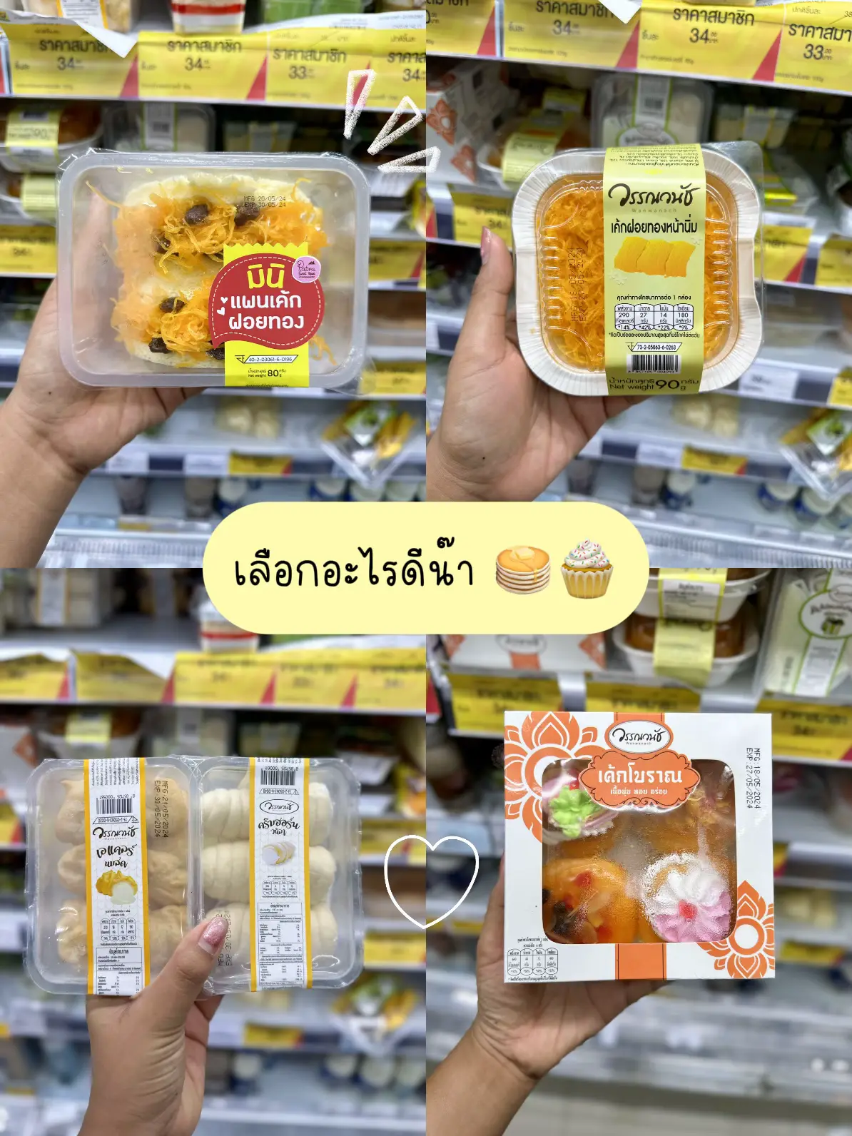 ขนมน่าลองจาก Cj more EP.1!🤤 | แกลเลอรีที่โพสต์โดย ตาวแวะรีวิว:-🪄 | Lemon8