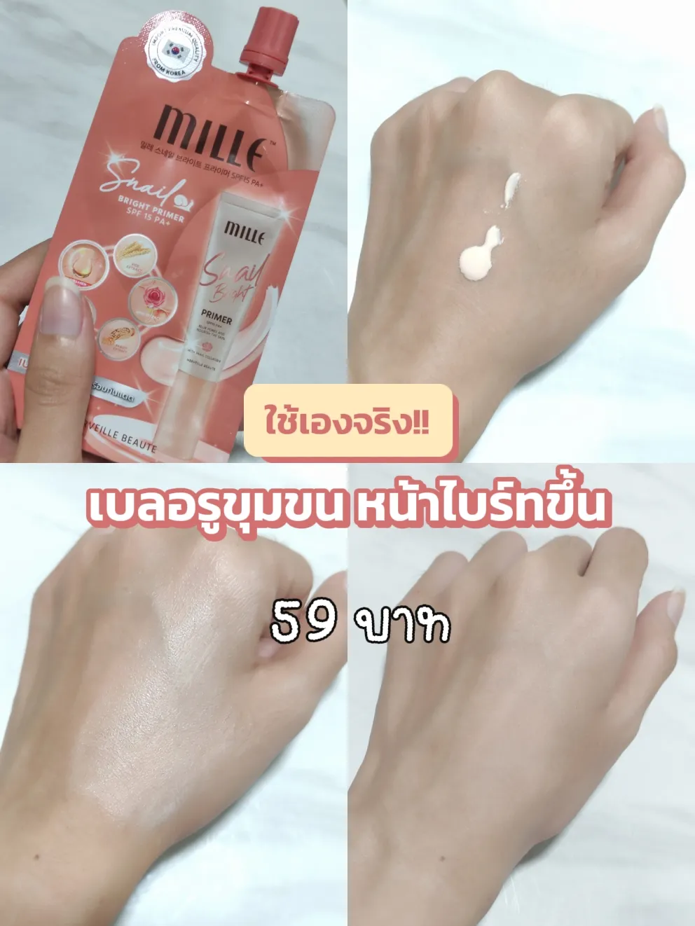 Primer vs Makeup base ต่างกันยังไง | แกลเลอรีที่โพสต์โดย SEE MORE 🤍😉 ...