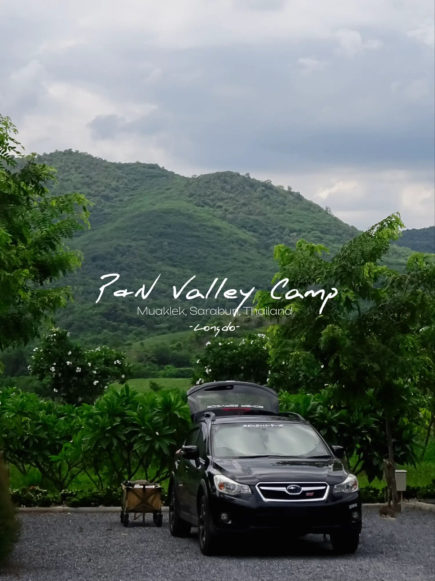 P&N Valley Camp มวกเหล็ก สระบุรี | แกลเลอรีที่โพสต์โดย Piano | Lemon8