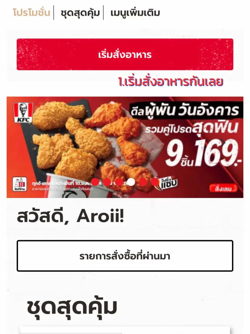 kfc โปรโมชั่นล่าสุดวันนี้ 2567 - การค้นหาใน Lemon8