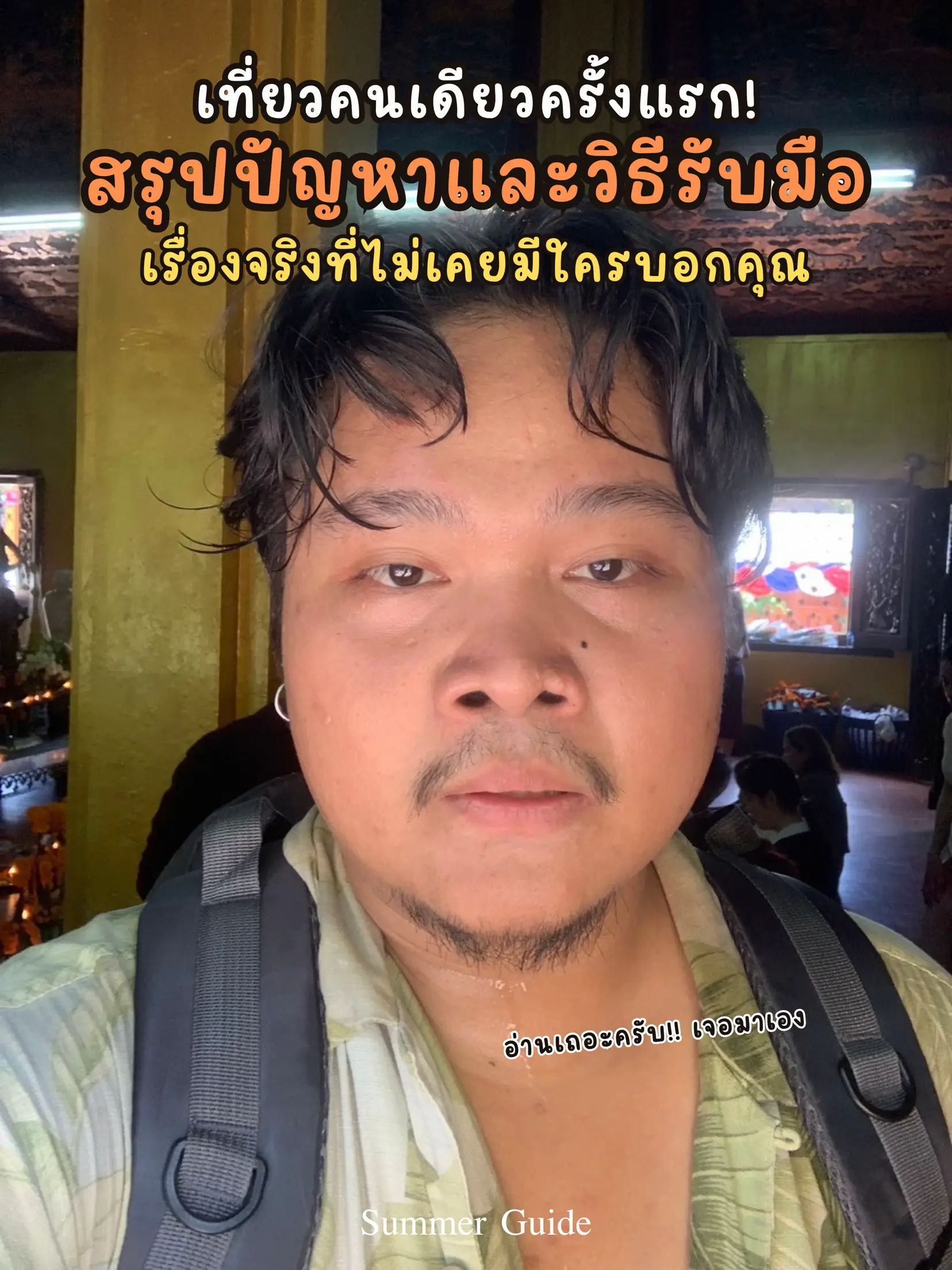 สรุปปัญหาและวิธีรับมือ เรื่องจริงที่คุณต้องรู้ก่อนออกเดินทาง | แกลเลอรีที่โพสต์โดย Summer Guide ...