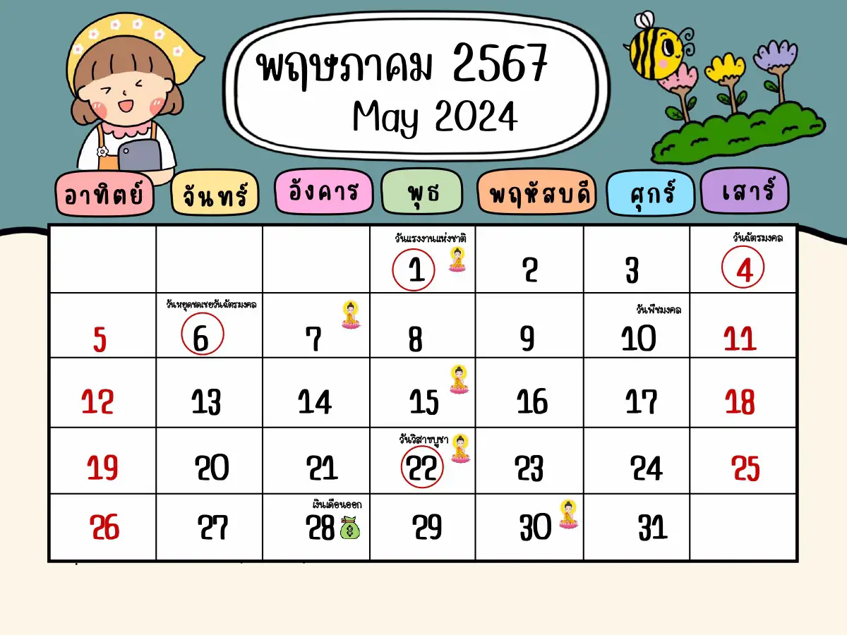 ปฏิทิน2567 | แกลเลอรีที่โพสต์โดย ปันสื่อวิทย์ | Lemon8