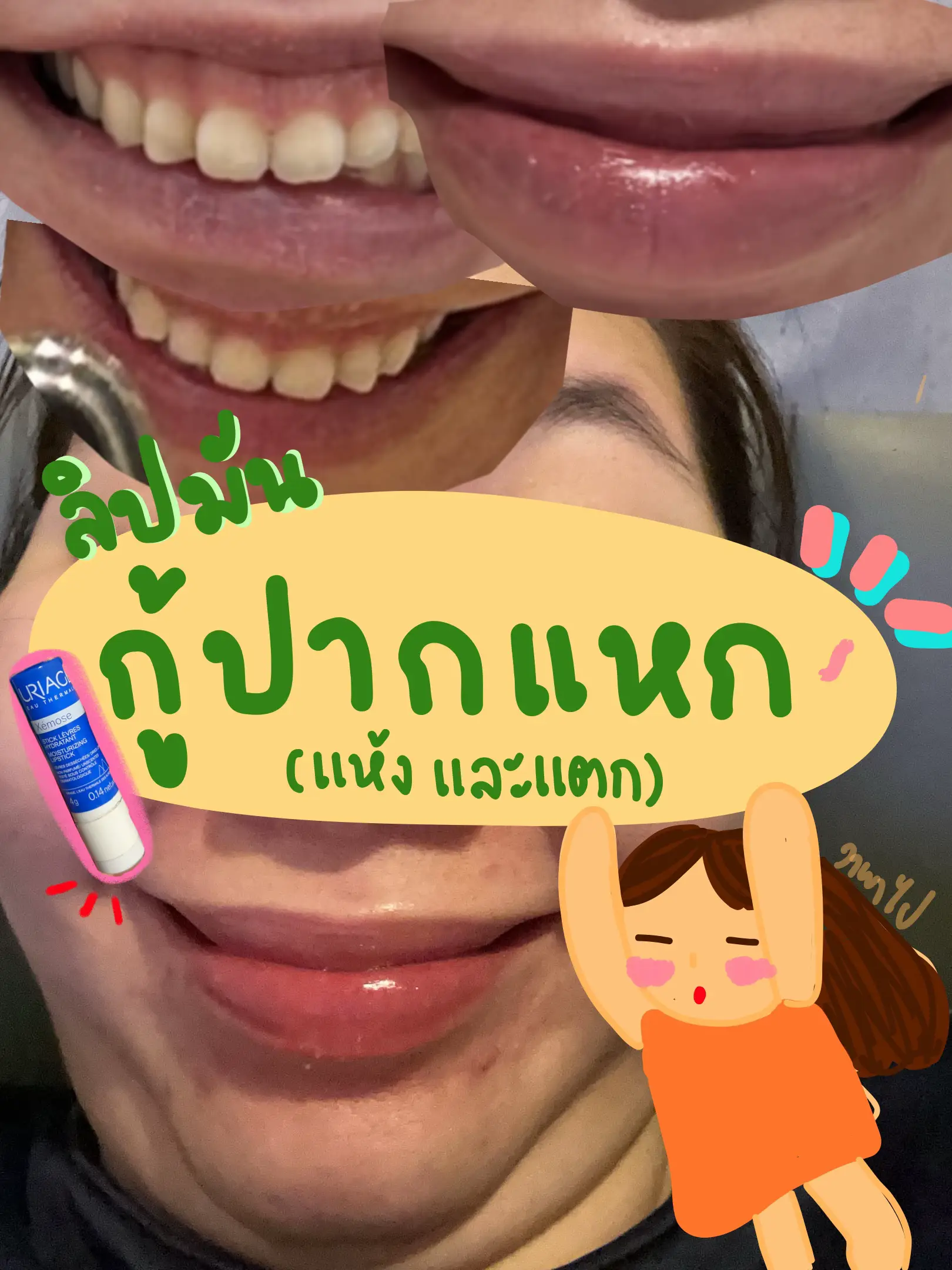 รีวิวรวบตึงลิปบำรุงปาก จากใจสาวปากแห้ง🫦 มีตัวไหนเข้าวินบ้าง? | แกลเลอรี ...