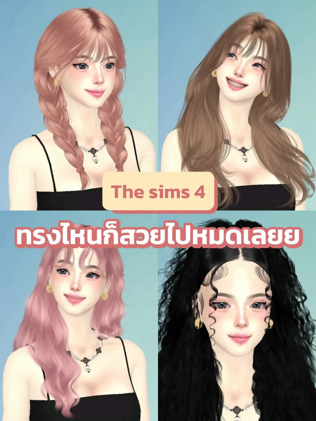 แจกพิกัด ทรงผม by JINO | mods The Sim4 💕 | แกลเลอรีที่โพสต์โดย ใบแฮ 💖🌈 ...