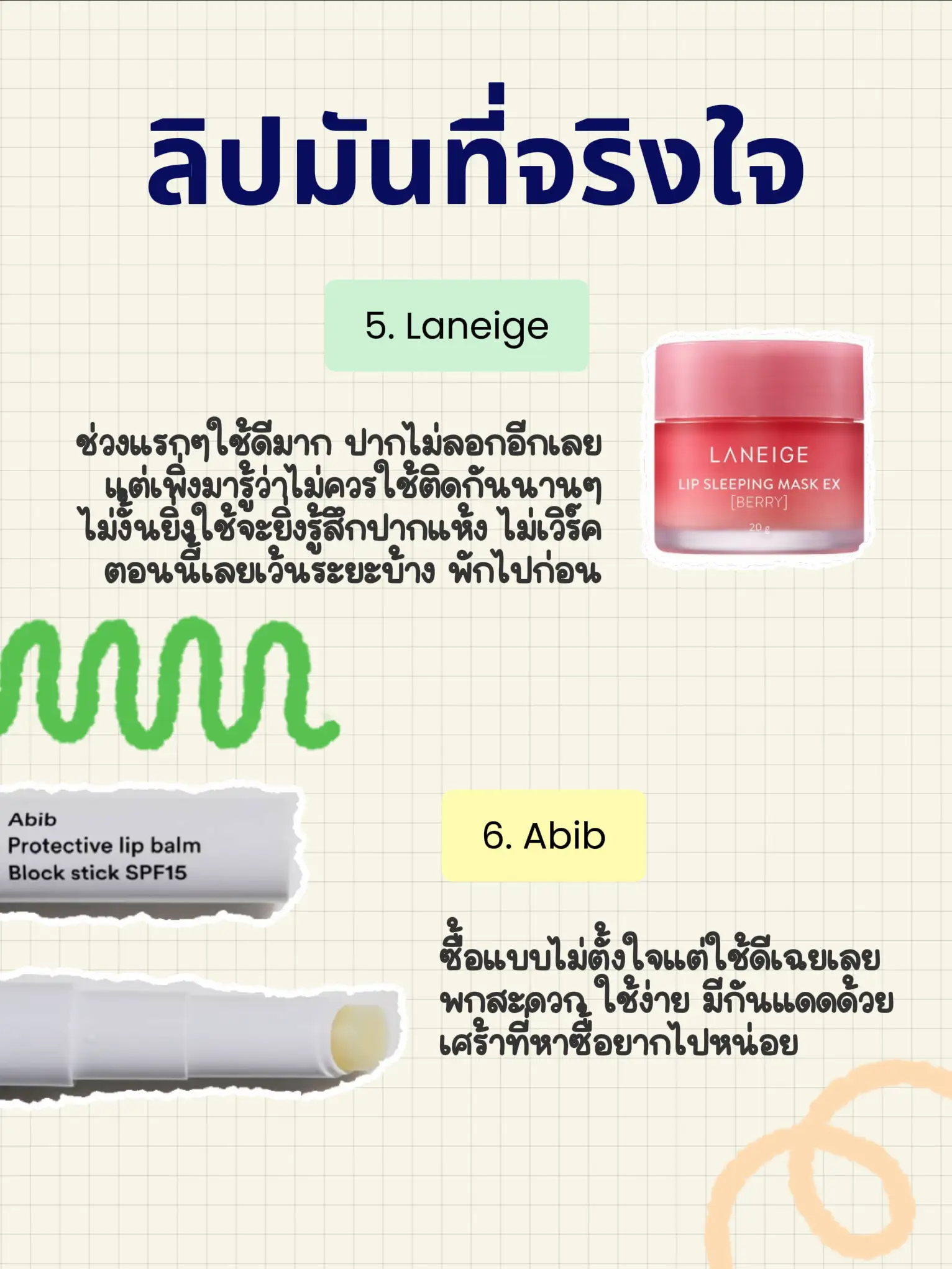 เปิดกรุลิปมันที่จริงใจ👄สำหรับคนใช้อะไรก็แพ้!🥹 | แกลเลอรีที่โพสต์โดย Shallweglow | Lemon8