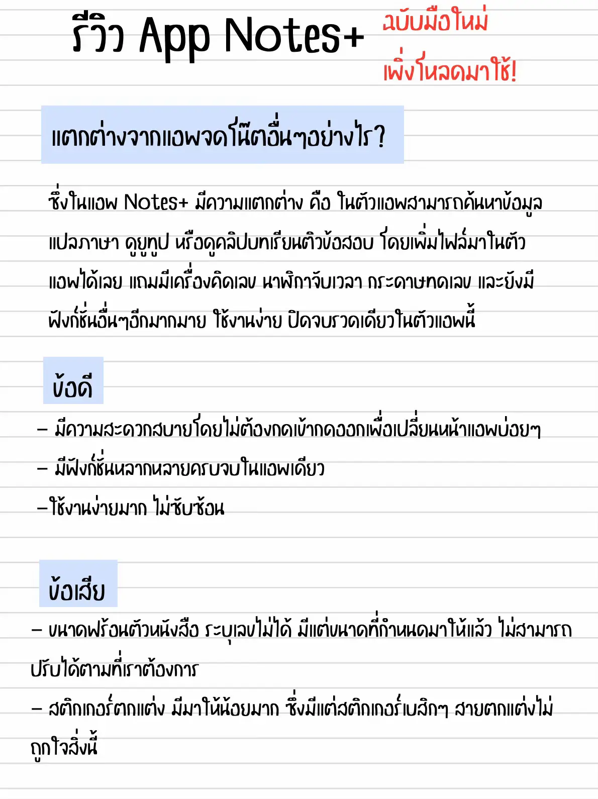 รีวิวแอพ Notes+ หลังจากทดลองโหลดมาใช้เล่นๆ 1 วัน | แกลเลอรีที่โพสต์โดย ...