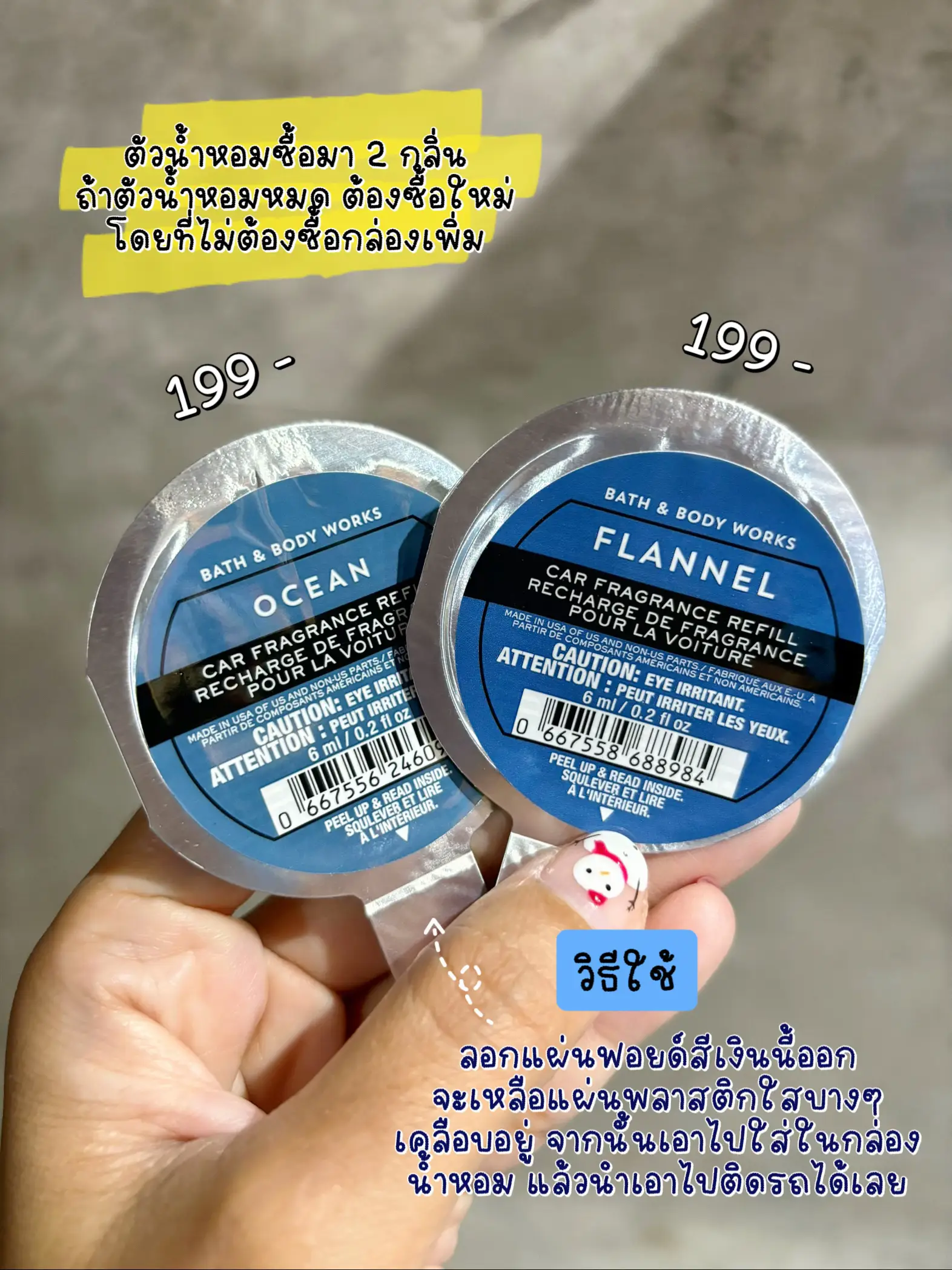 รีวิวกล่องน้ำหอมในรถของ Bath&Body Works | แกลเลอรีที่โพสต์โดย หนีลูกไป ...