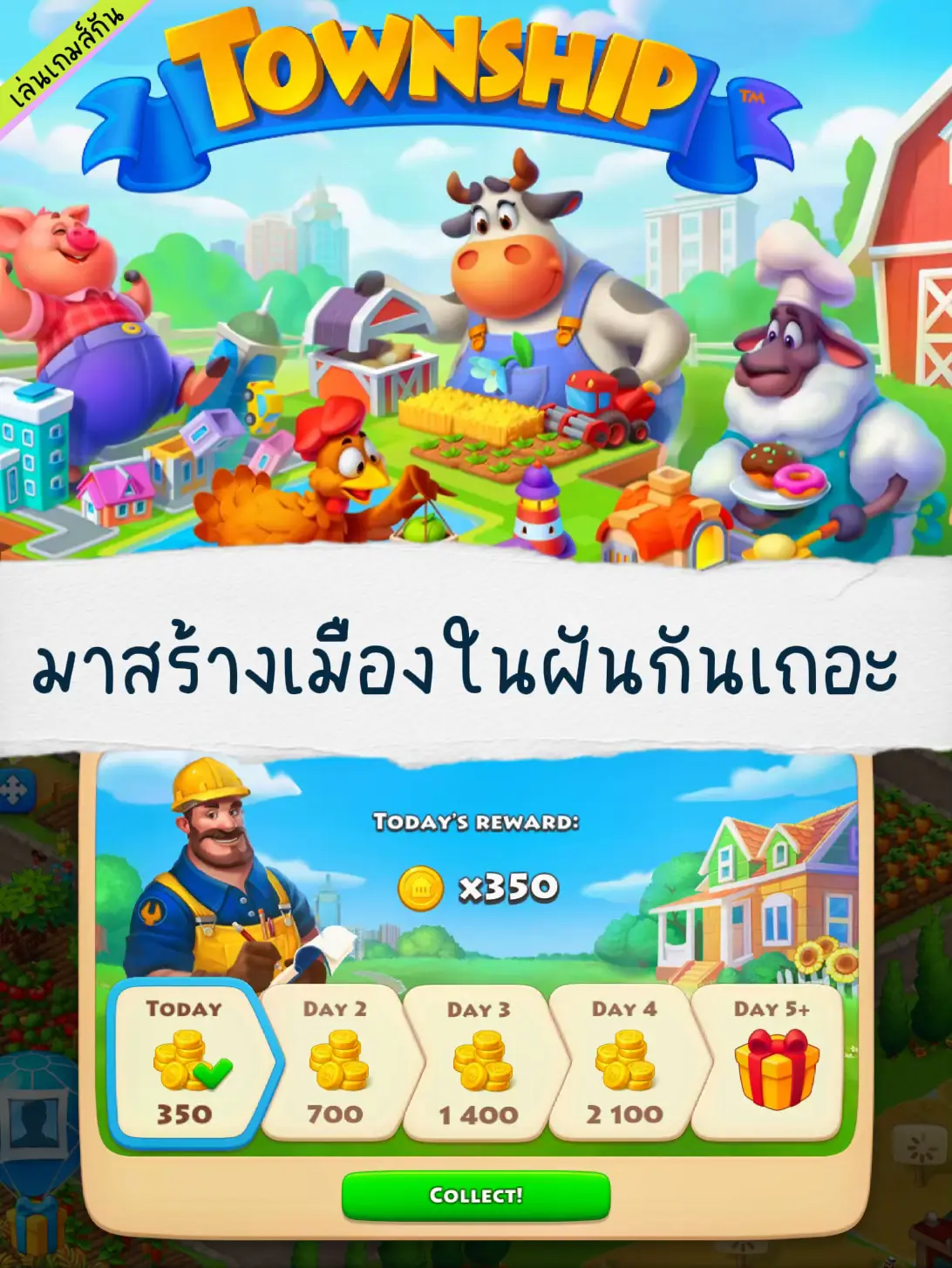 แต่งฟาร์มtownship - การค้นหาใน Lemon8