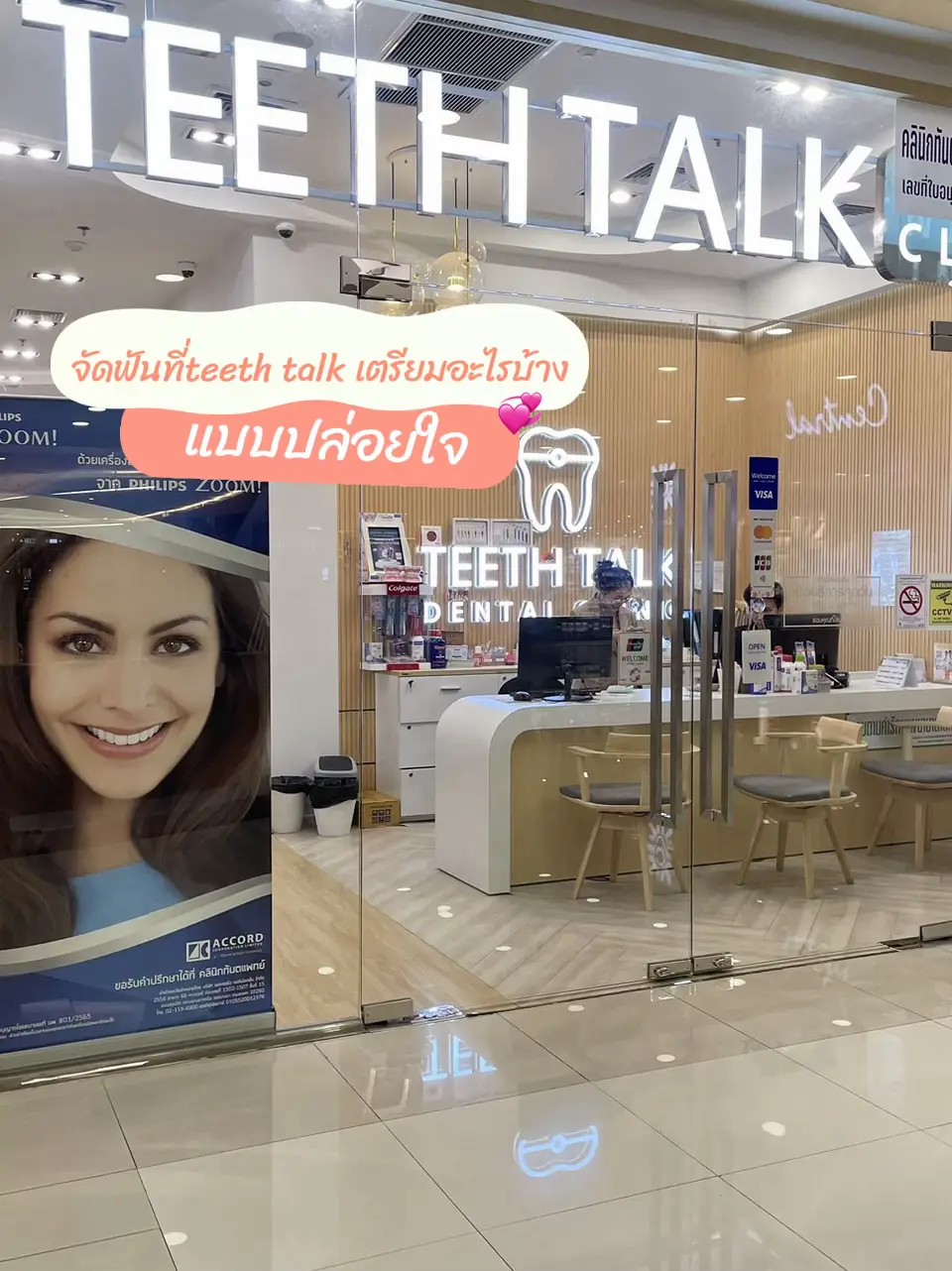 จัดฟันที่teeth talk เตรียมอะไรบ้าง | แกลเลอรีที่โพสต์โดย Ratchanan | Lemon8