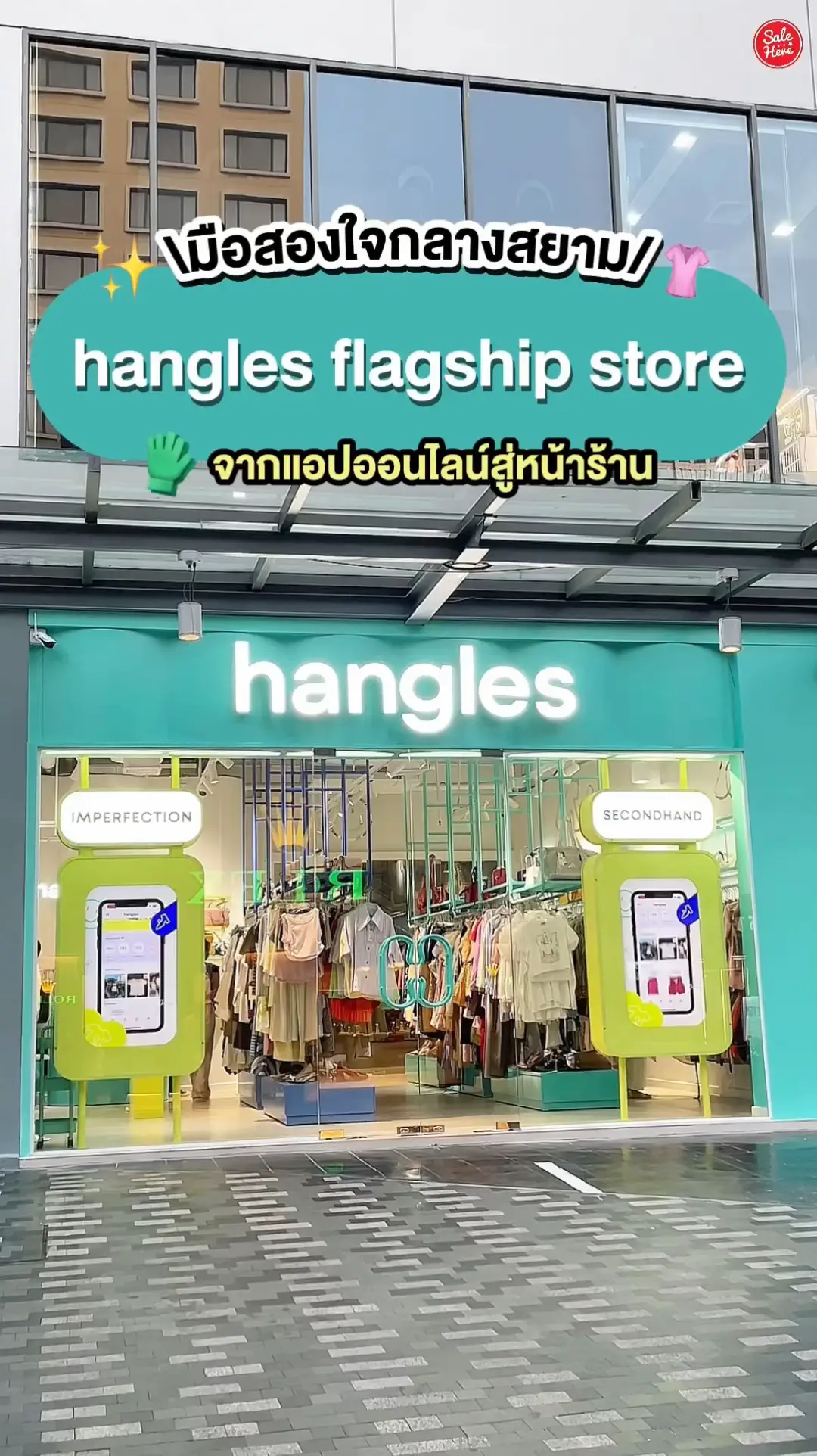 ร้านมือสองใจกลางสยาม🤩👚 | วิดีโอที่เผยแพร่โดย Sale Here | Lemon8