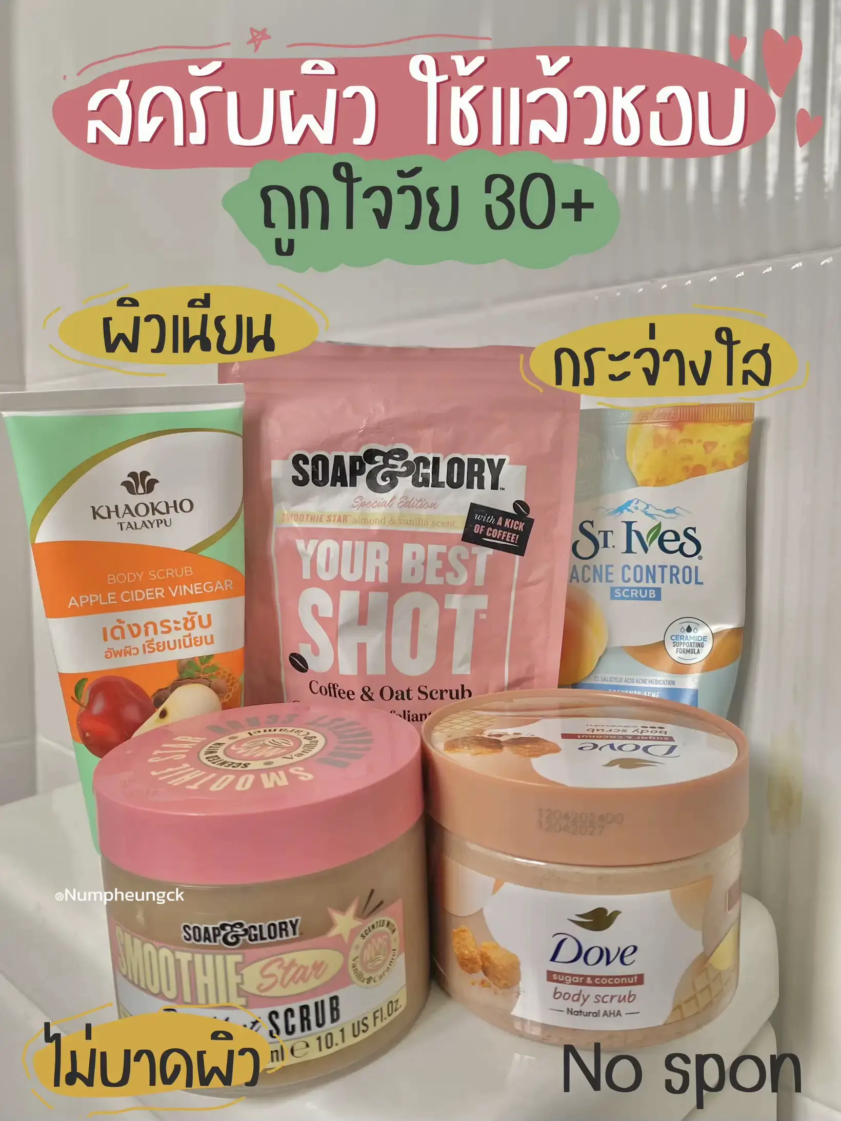 สคับที่ชอบที่สุด !! | แกลเลอรีที่โพสต์โดย permint'🎡 | Lemon8