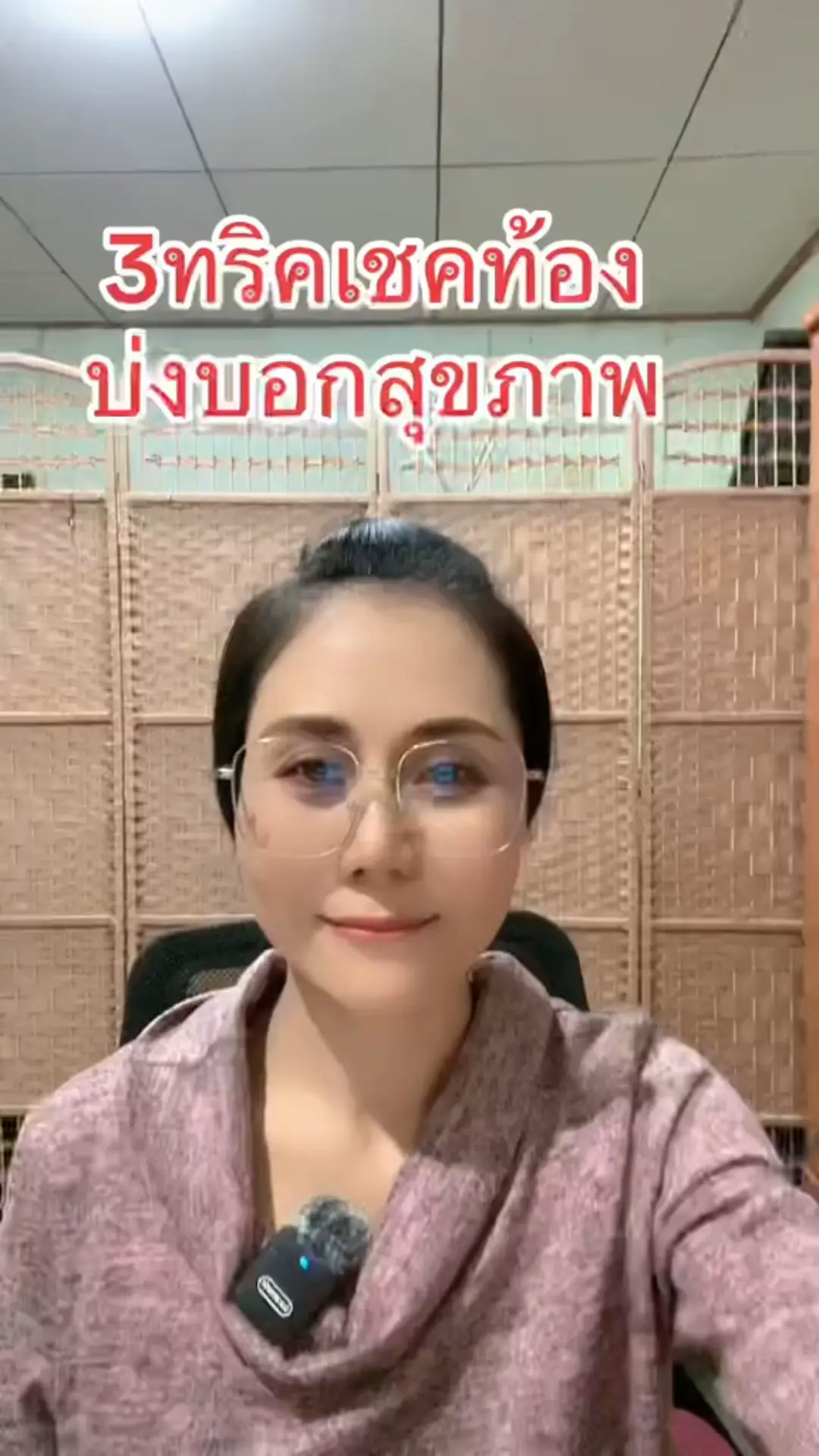 #ทัองอืด #ระบบเผาผลาญพัง #หงุดหงิดง่าย #เหน็บชา #ฝ้ากระ | วิดีโอที่เผยแพร่โดย Boom Patcharee ...