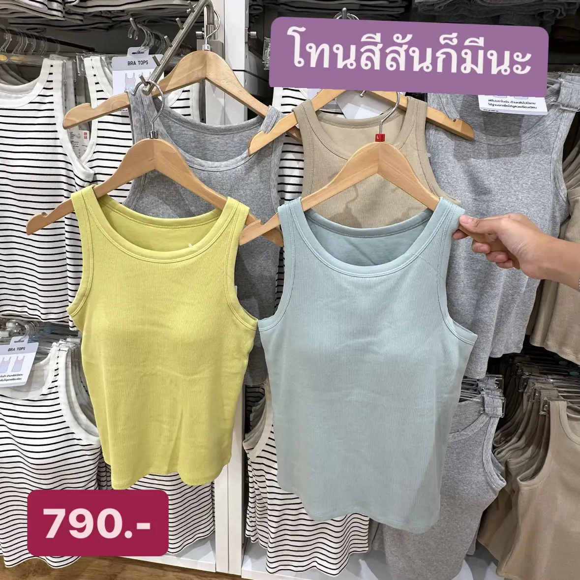 รวมเสื้อโนบรา Uniqlo ตัวเดียวจบ มีฟองน้ำซับใน | แกลเลอรีที่โพสต์โดย punpromotion | Lemon8