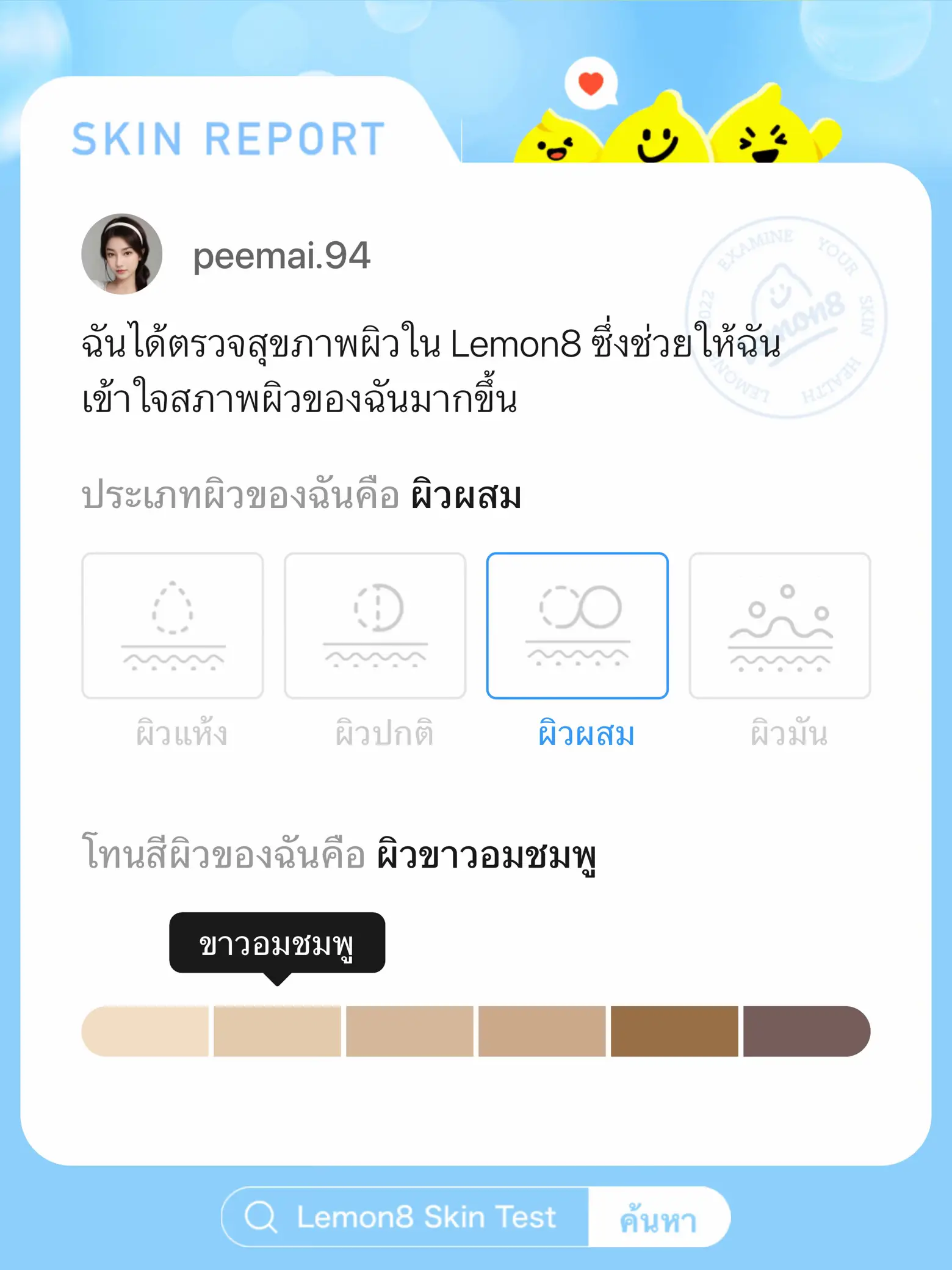 สาวๆสามารถตรวจสอบผิวหน้าฟรี รายงานสภาพผิวของฉัน | แกลเลอรีที่โพสต์โดย Peemai | Lemon8