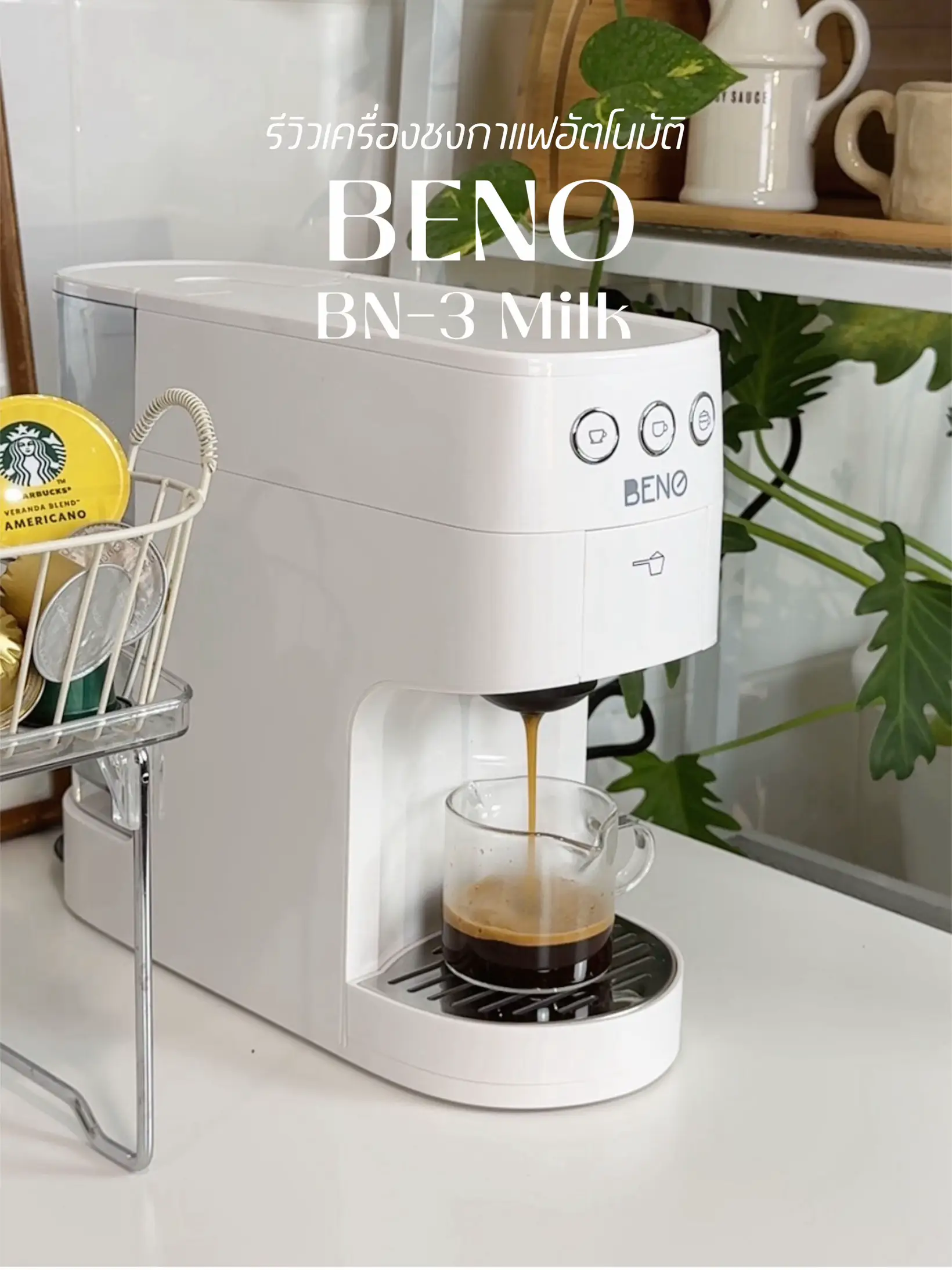 เครื่องชงกาแฟอัตโนมัติ ชงได้ถึง3แบบ! ☕️🥛💥 | วิดีโอที่เผยแพร่โดย ʍʍʟ🥂 ...