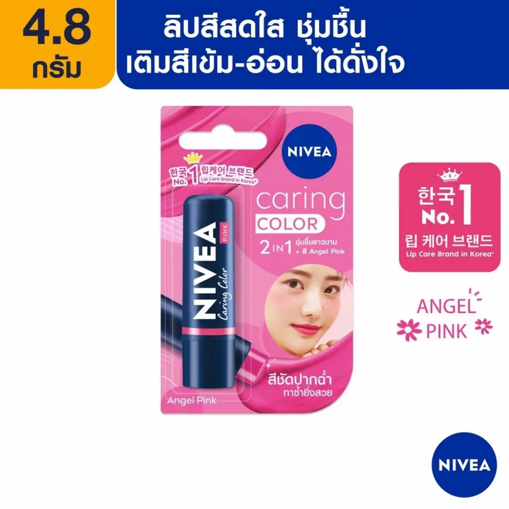 NIVEA : Angle Pink | แกลเลอรีที่โพสต์โดย 🐣🎉𝑲𝒐𝒐𝒌𝒌𝒂𝒊 42♾🎏 | Lemon8