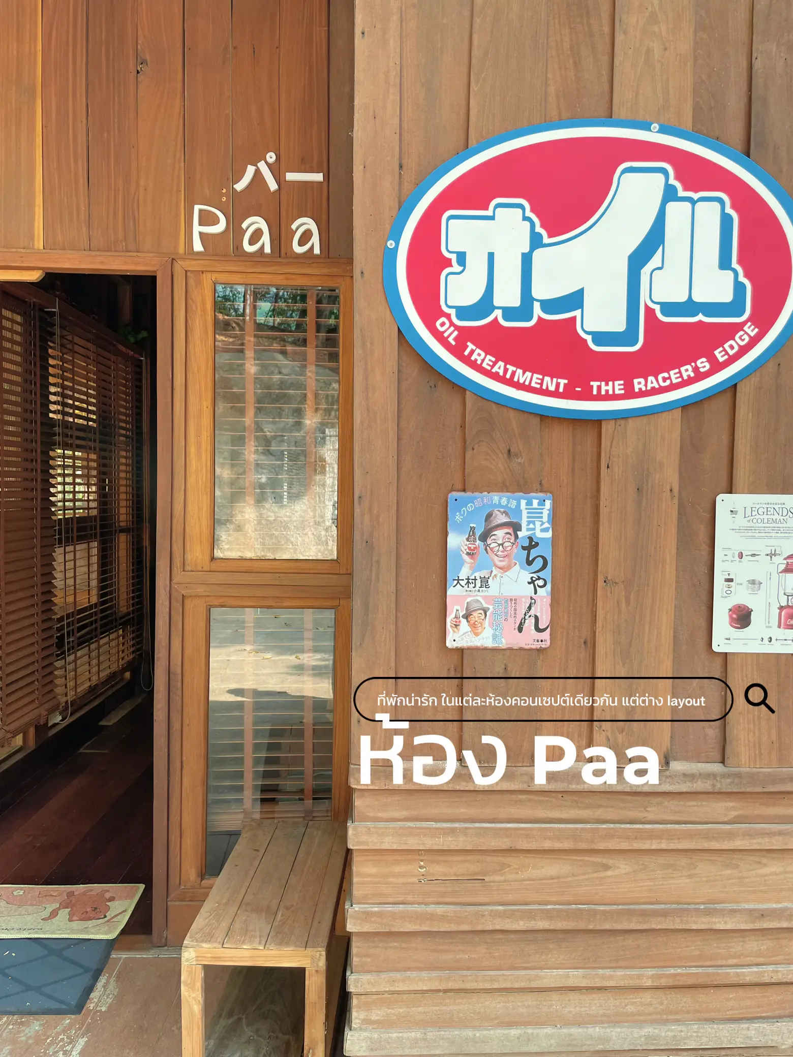 เชียงใหม่ แม่กำปอง ที่พัก มิ๊ ป๊ะ ไอ แกลเลอรีที่โพสต์โดย Cheetzz [kik