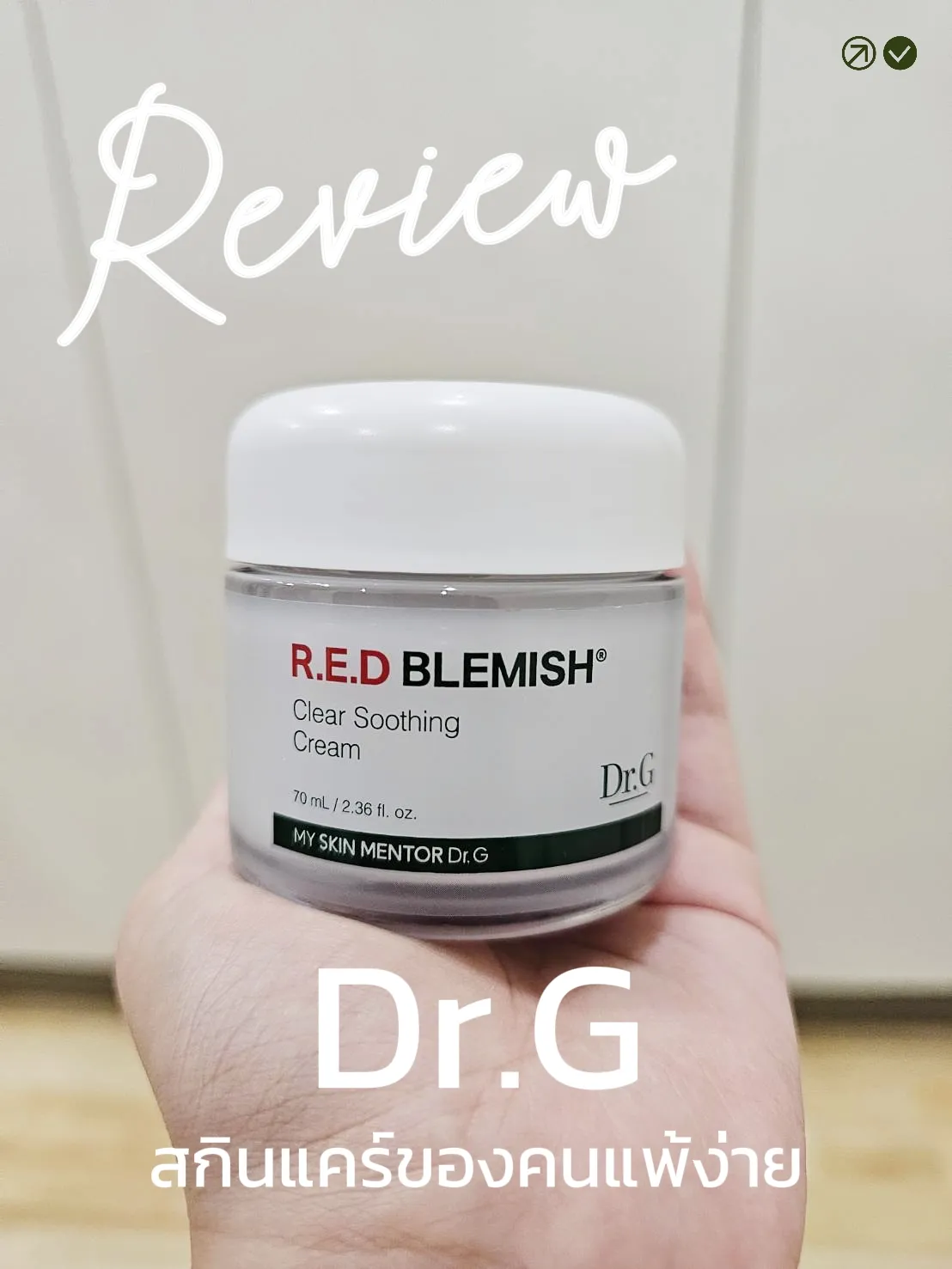 Review สกินแคร์ Dr.G สำหรับคนแพ้ง่าย | แกลเลอรีที่โพสต์โดย จิปาถะสไตล์ | Lemon8