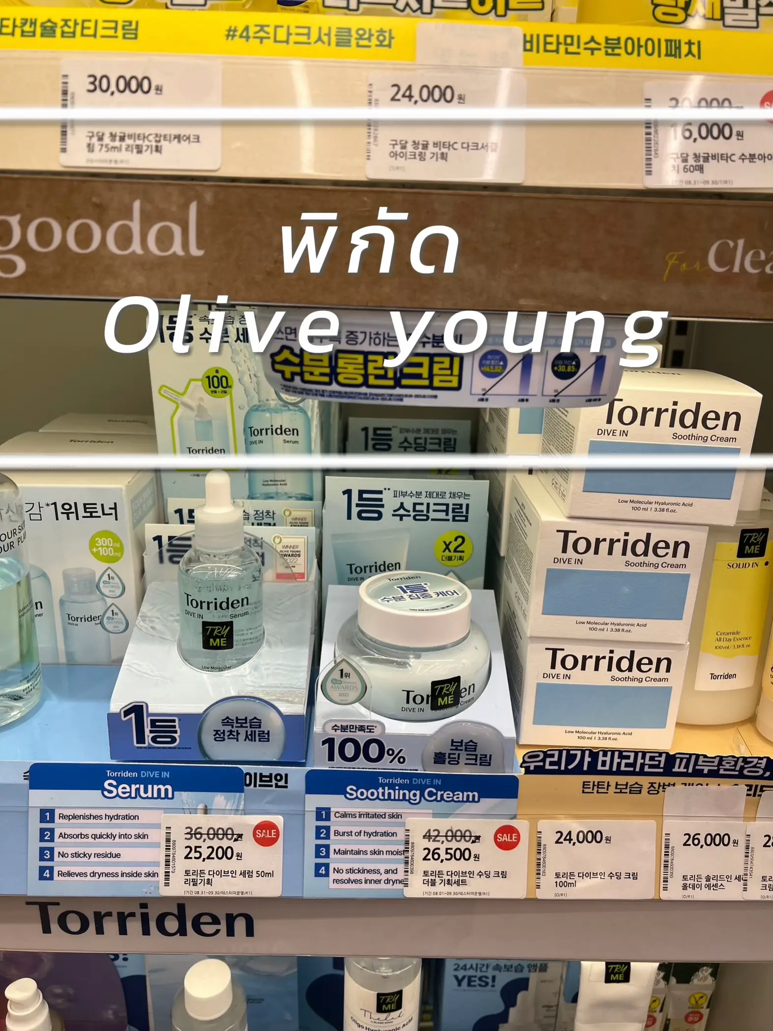 รีวิวคอมโบ Torriden สกินแคร์ตัวดังฝั่งเกาหลี 💫 | แกลเลอรีที่โพสต์โดย ...