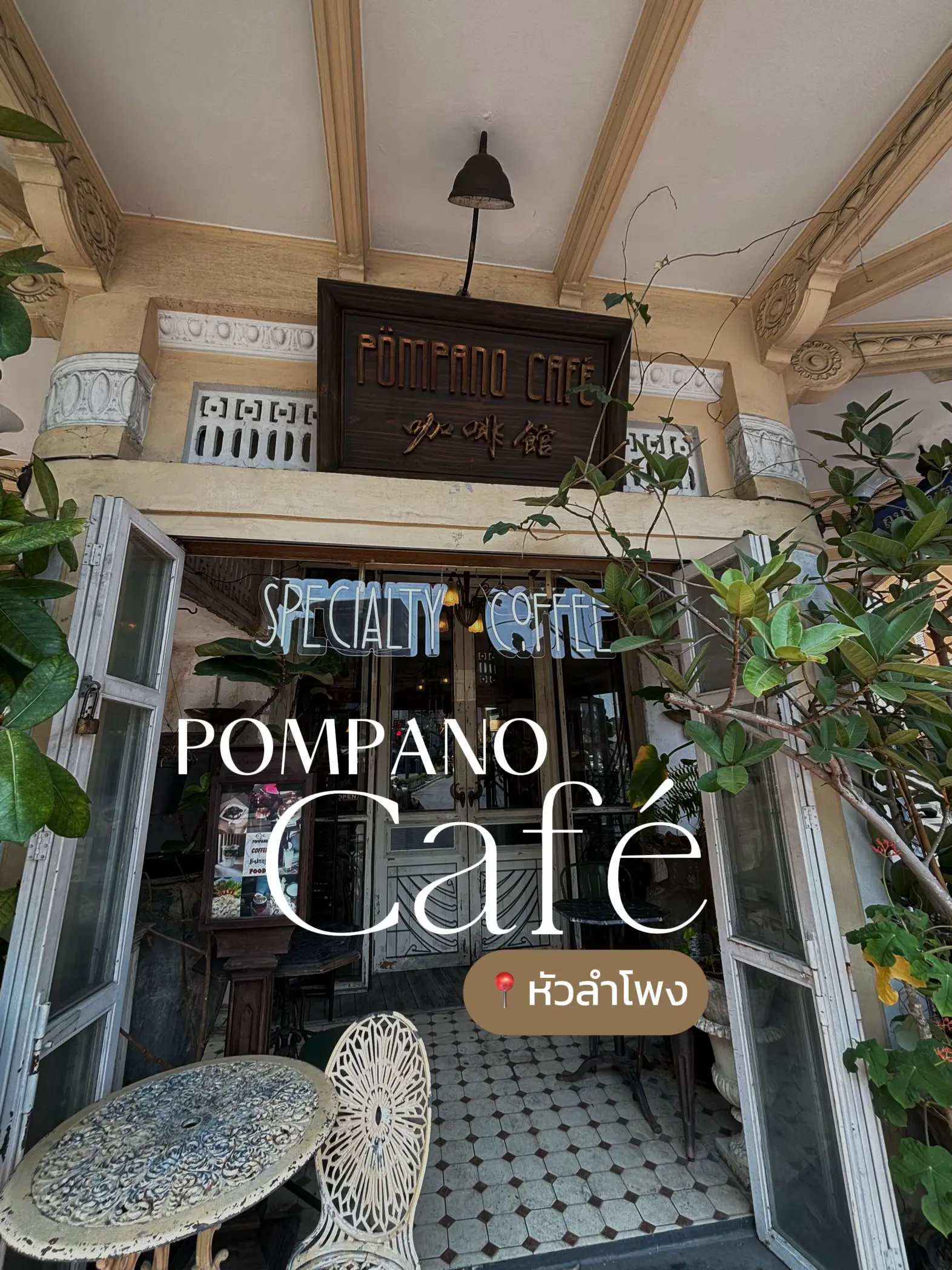 Cafe ใกล้หัวลำโพง🧺🪞 | แกลเลอรีที่โพสต์โดย yokii | Lemon8