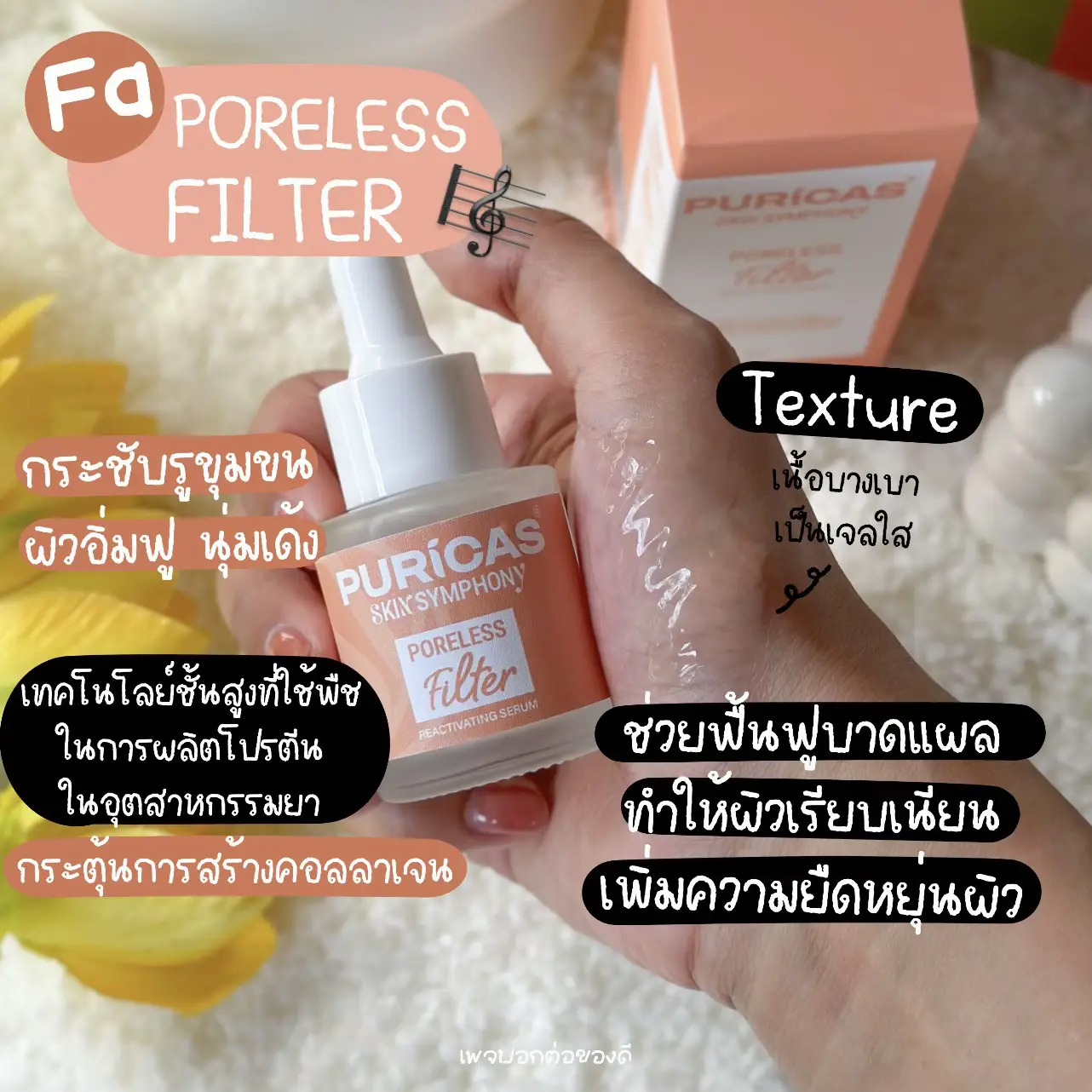 🎁 Unbox เซรั่มตัวใหม่! จาก Puricas Skin Symphony 👀 | แกลเลอรีที่โพสต์โดย Gnapq ̈ | Lemon8