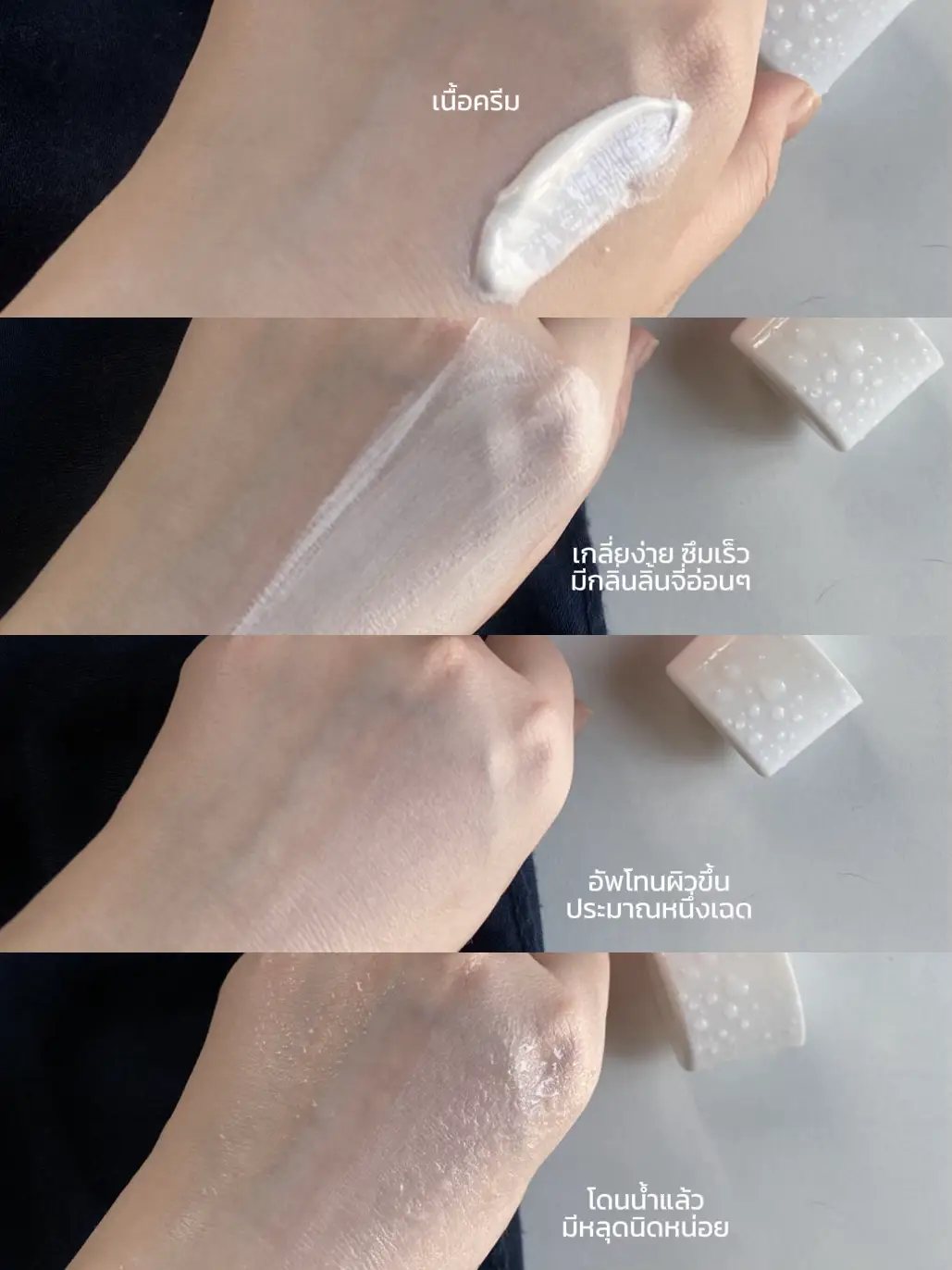 รีวิว tone up แบรนด์น้องใหม่ ( ฉบับคนผิวขาว ˚‧ 𓆸 ) | แกลเลอรีที่โพสต์โดย Darin ౨ৎ | Lemon8