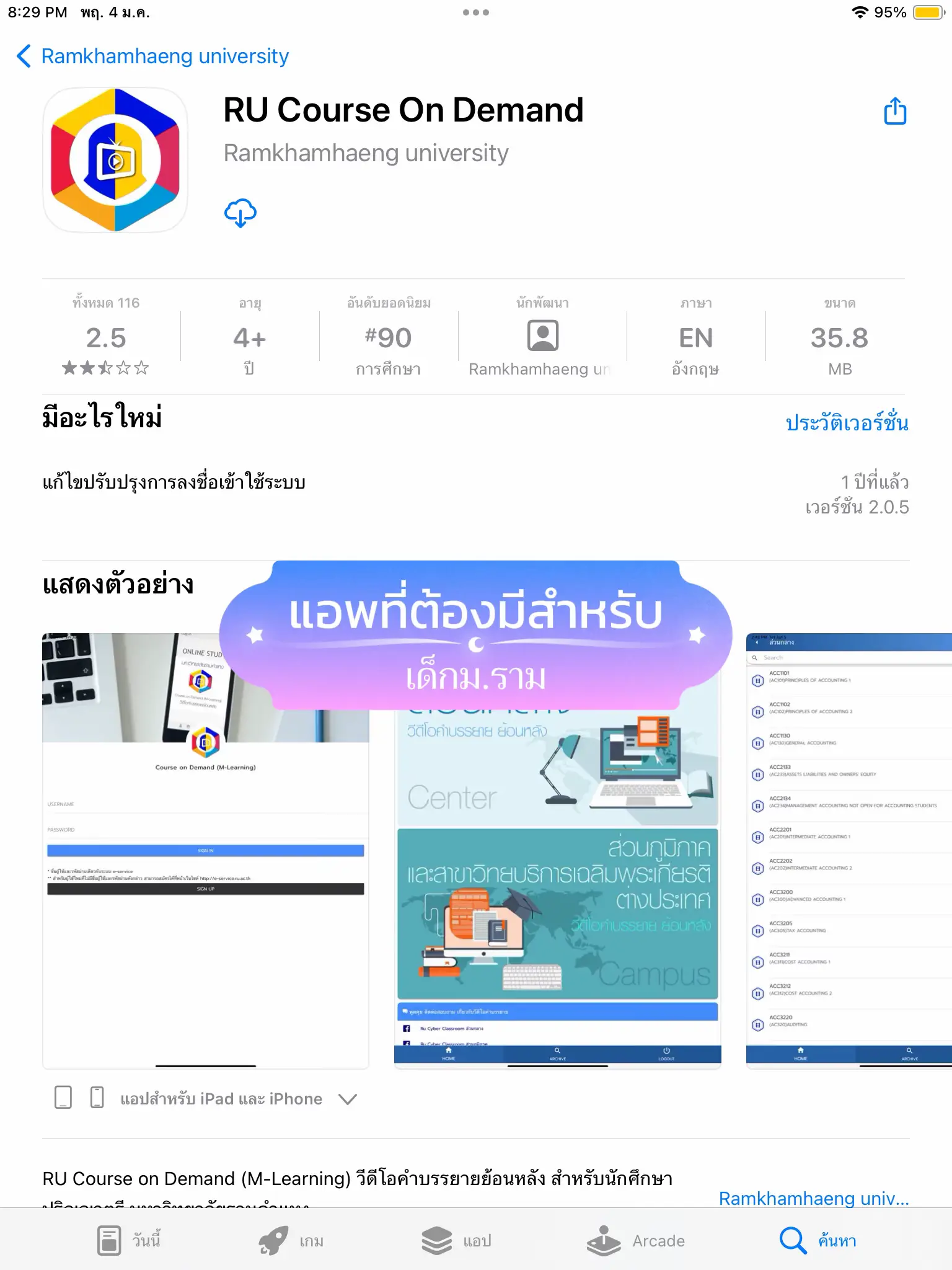 เด็กราม ฟังบรรยายย้อนหลังผ่าน RU CONNEXT ได้แล้ว😍 | แกลเลอรีที่โพสต์โดย ...