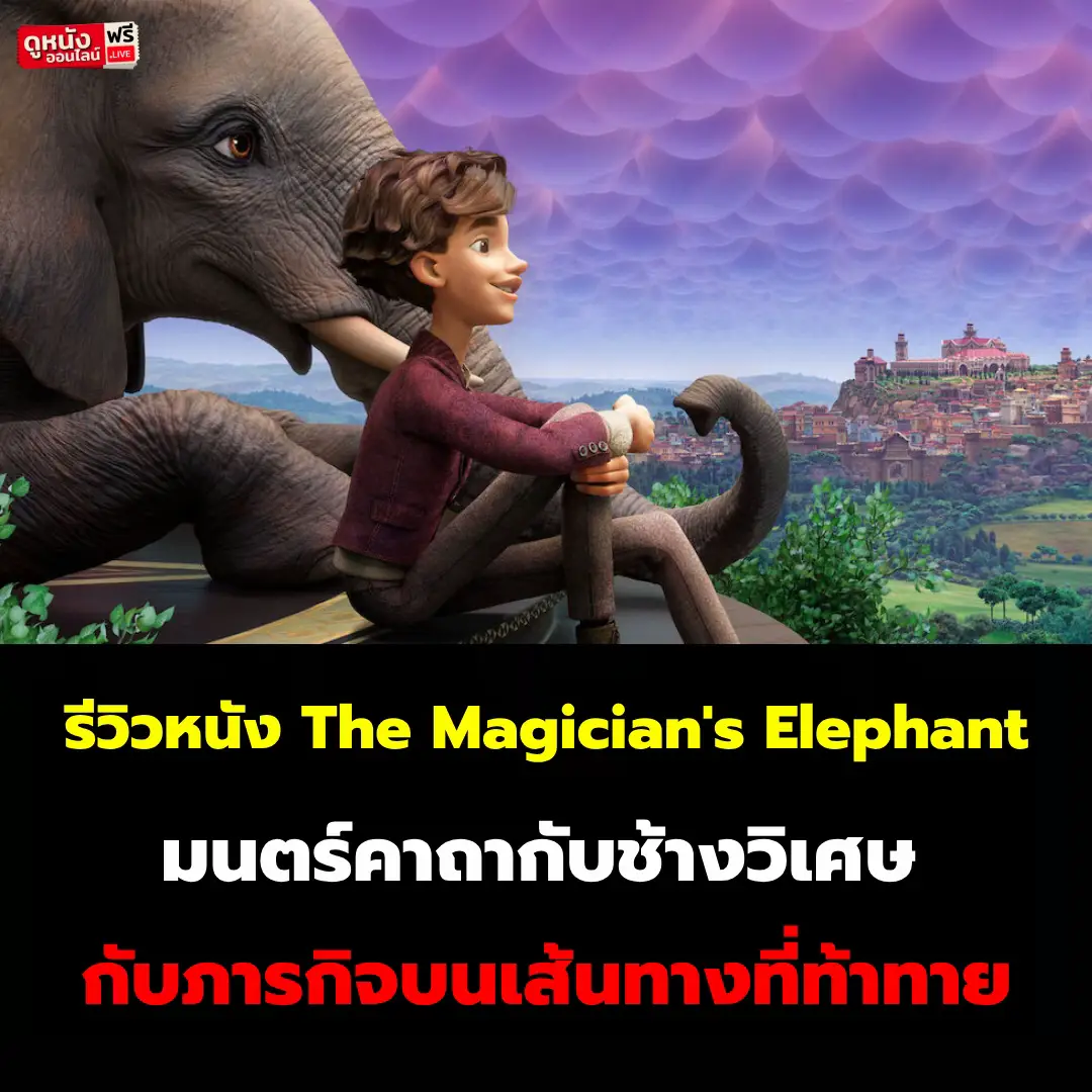 The Magician's Elephant Magic Spells with Magic Elephants🌈 | Gallery ...