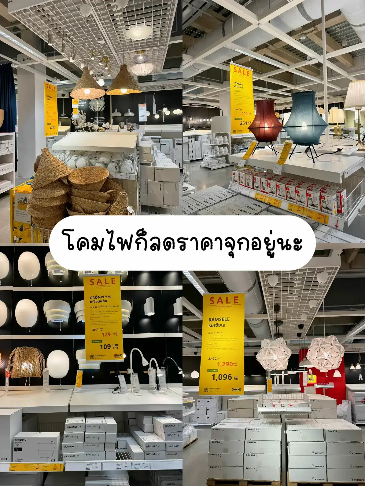 IKEA SALE ลดกันอย่างต่อเนื่องแบบจุกๆ | แกลเลอรีที่โพสต์โดย อยากอวดบ้าน | Lemon8