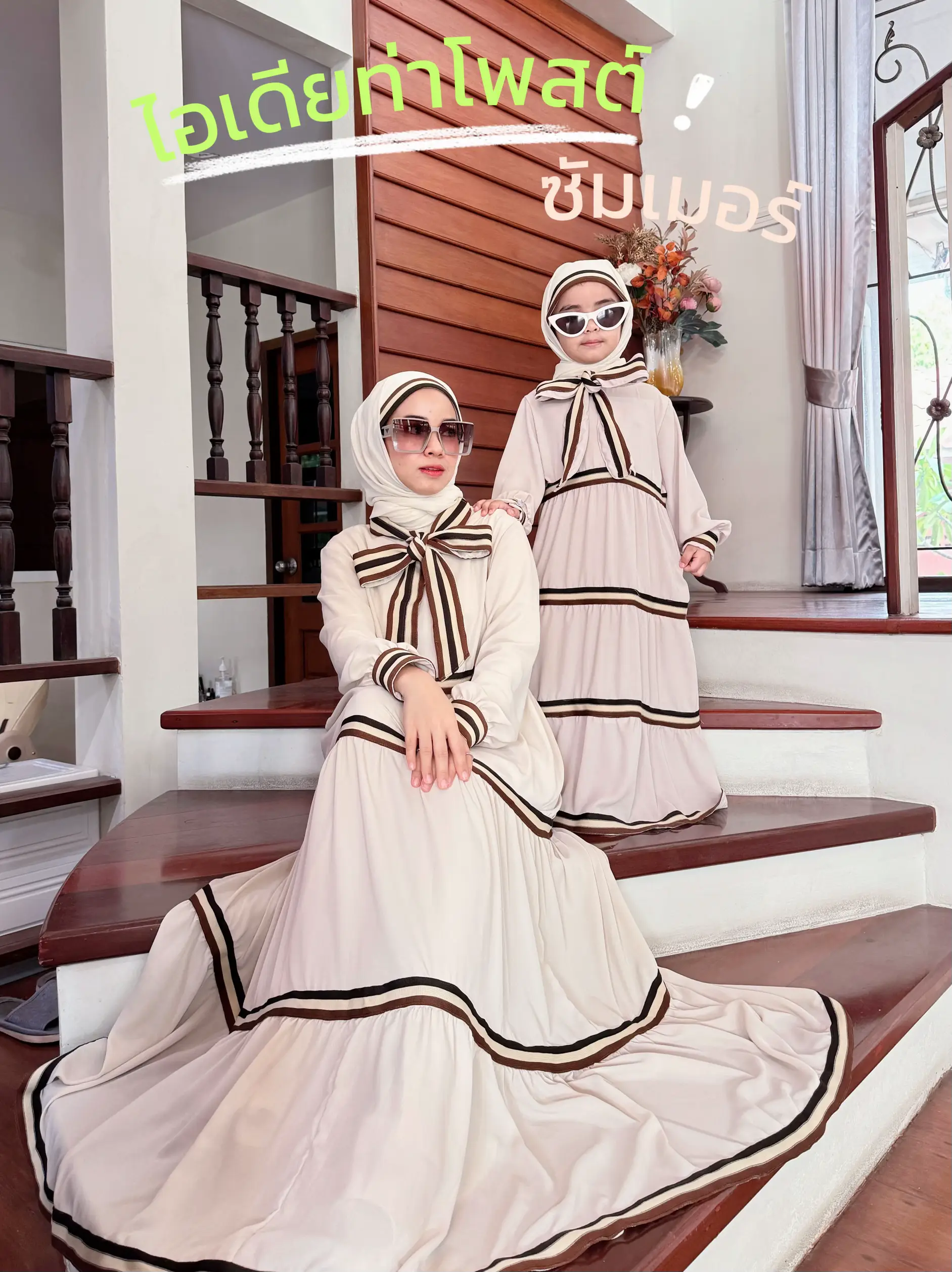 ไอเดียแต่งตัวมุสลิม ฉบับคนมีลูก | แกลเลอรีที่โพสต์โดย Mareena.Styles | Lemon8